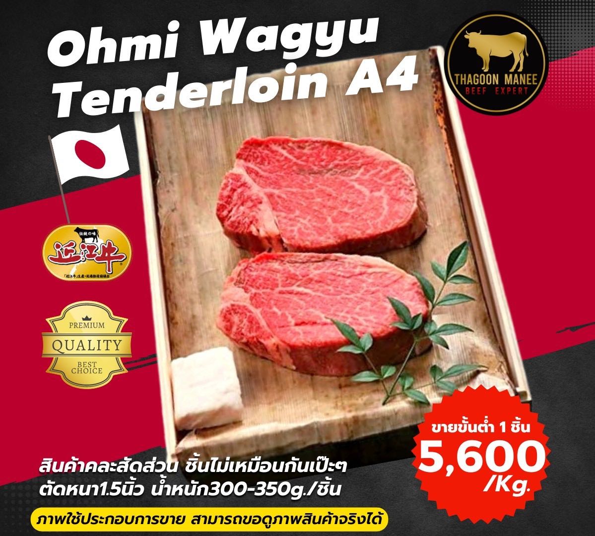 Wagyu Ohmi Tenderloin A4 หอม นุ่ม ละมุน | LINE SHOPPING