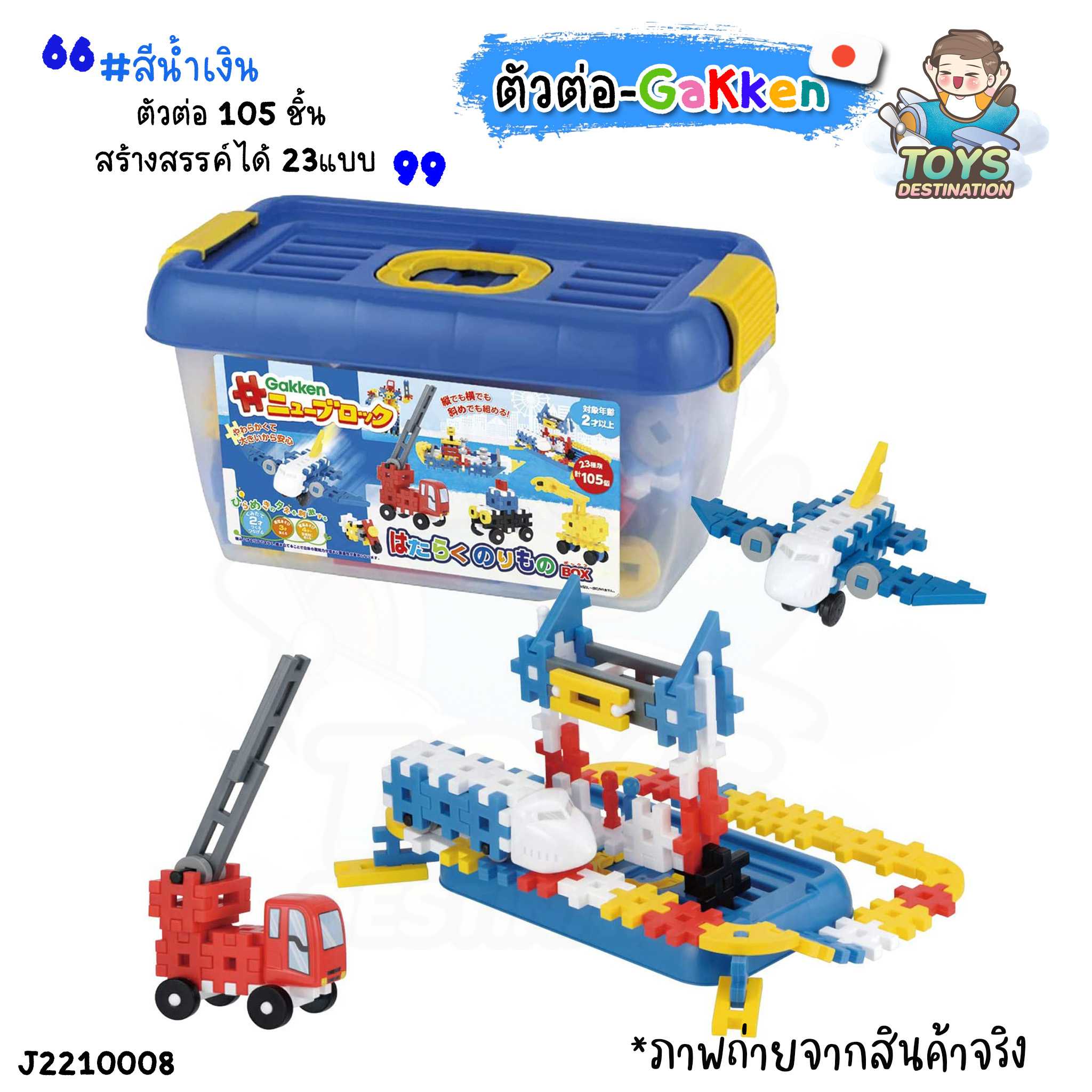 🇯🇵Japan🇯🇵 ตัวต่อเด็ก Gakken ของเล่นตัวต่อญี่ปุ่น ของเล่นญี่ปุ่น J2210008 | LINE SHOPPING