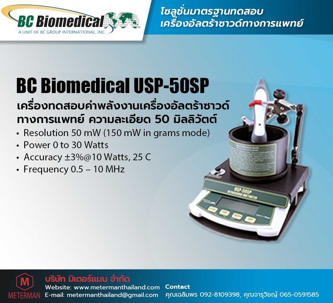 USP-50SP เครื่องสอบเทียบเครื่องอัลตร้าซาวด์ทางการแพทย์ | LINE SHOPPING