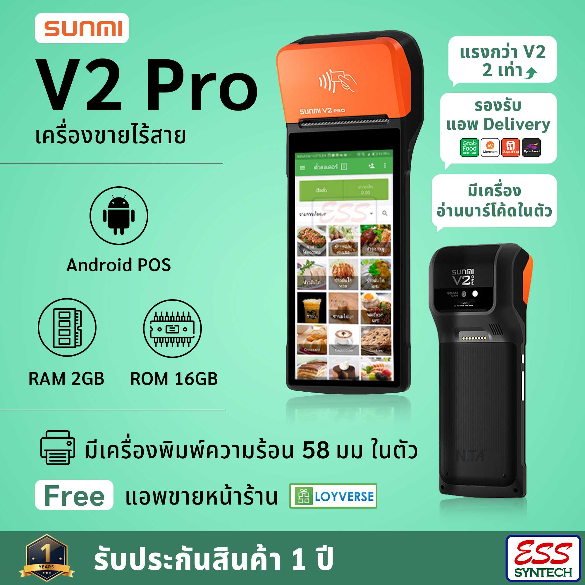 SUNMI V2 Pro เครื่องขายหน้าร้าน Mobile Android POS | LINE SHOPPING