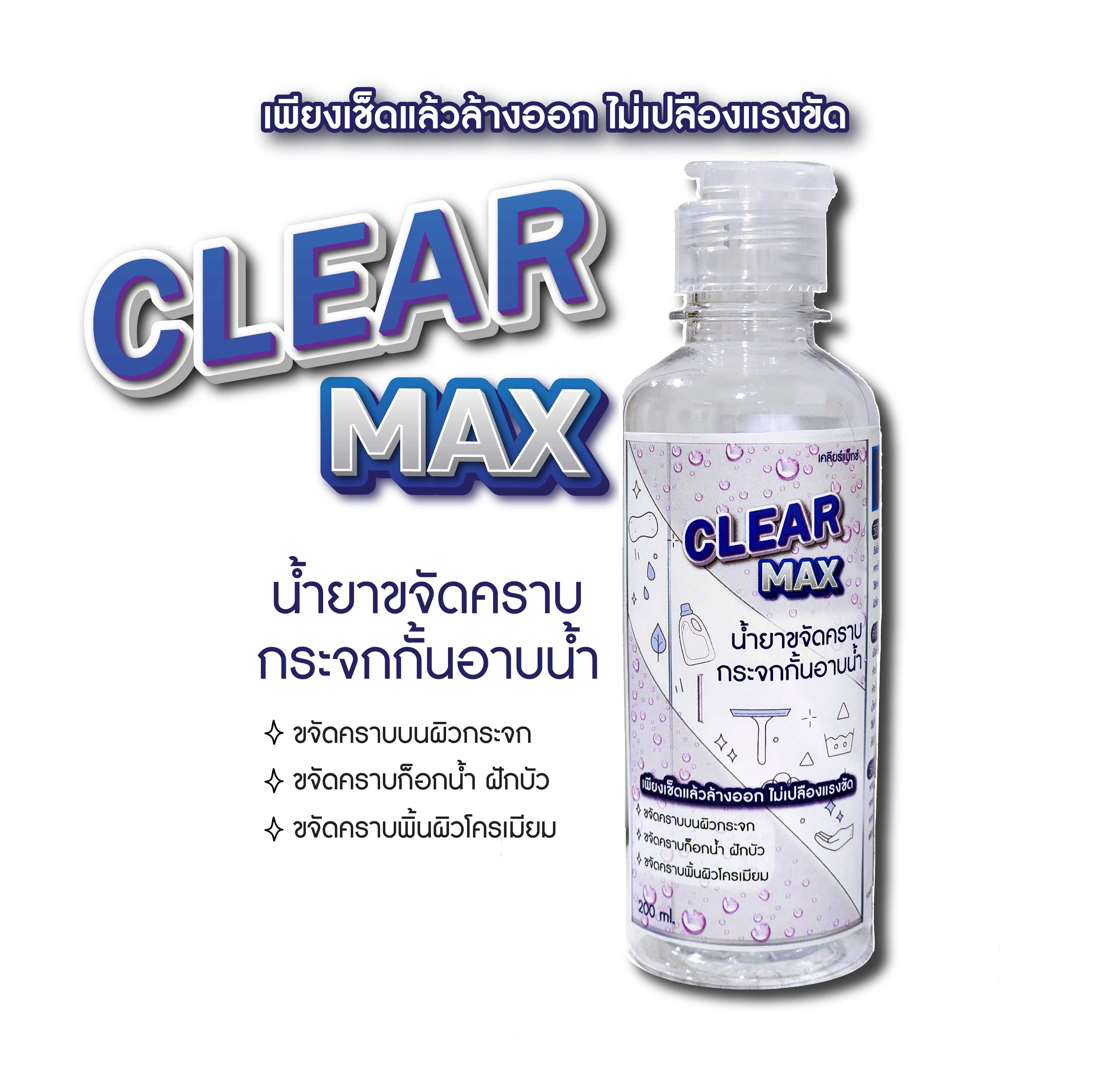 ClearMax น้ำยาขจัดคราบกระจกกั้นอาบน้ำ | LINE SHOPPING