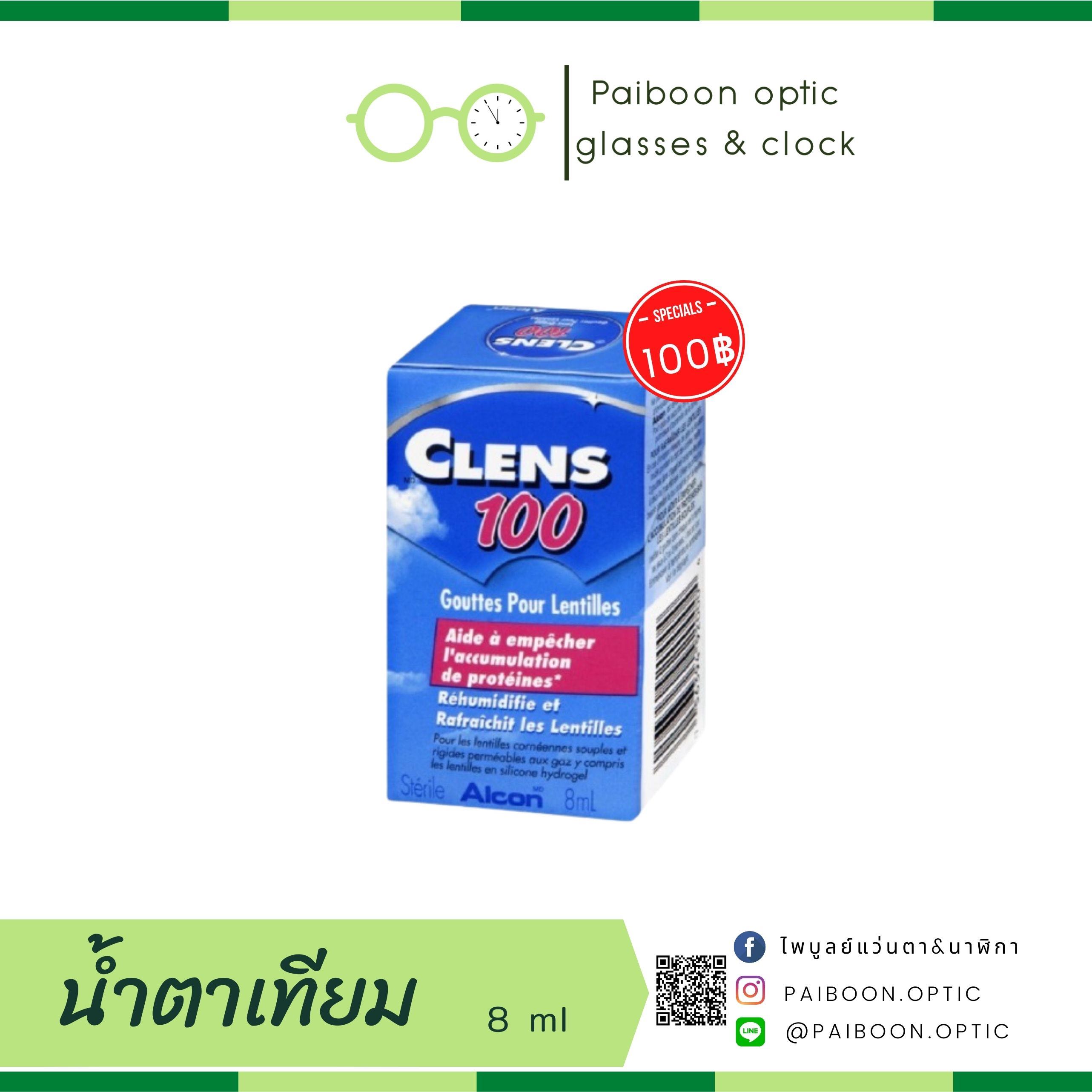 Clens 100 น้ำตาเทียม | LINE SHOPPING
