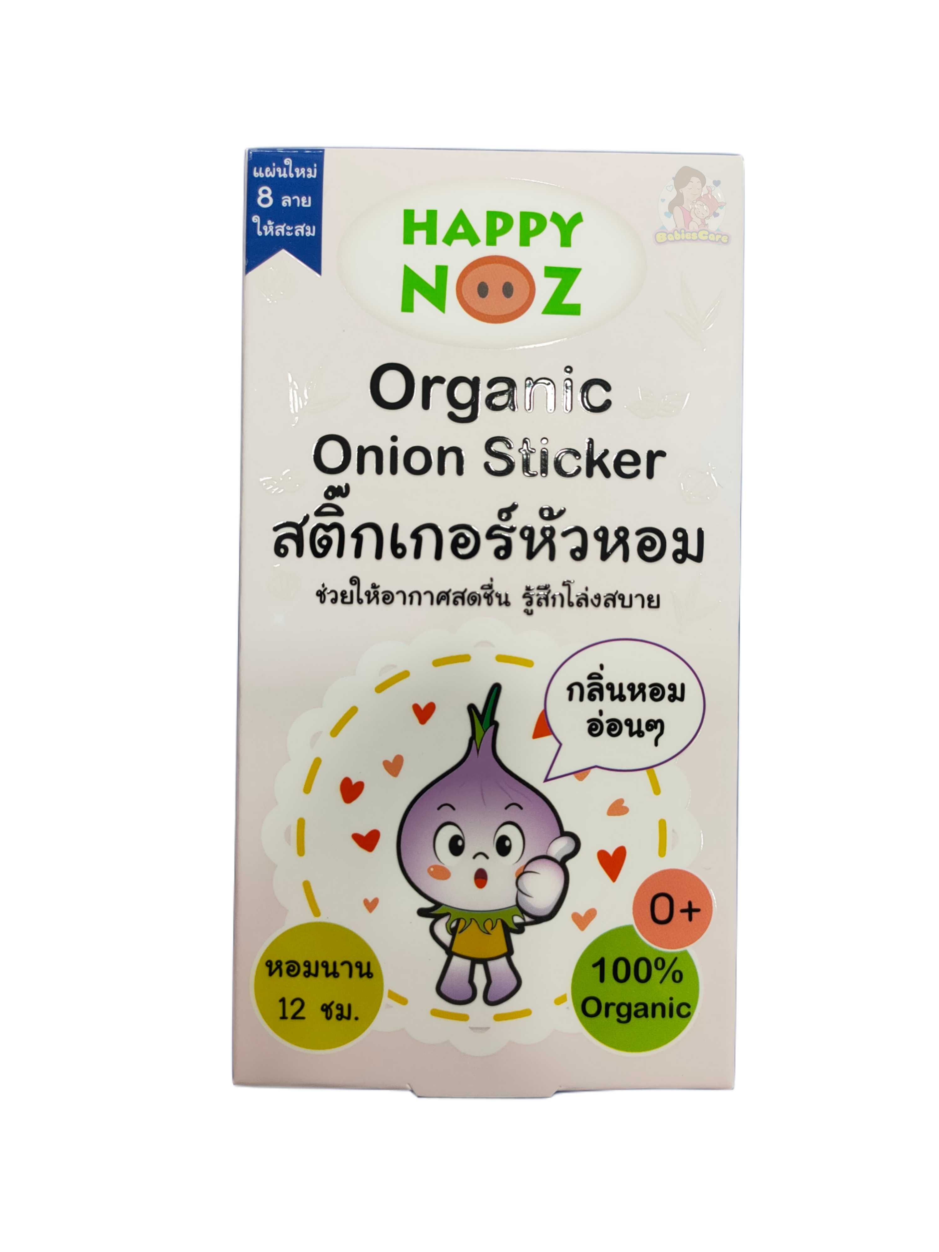 สติ๊กเกอร์หัวหอม Happy Noz Organic Onion Sticker | LINE SHOPPING