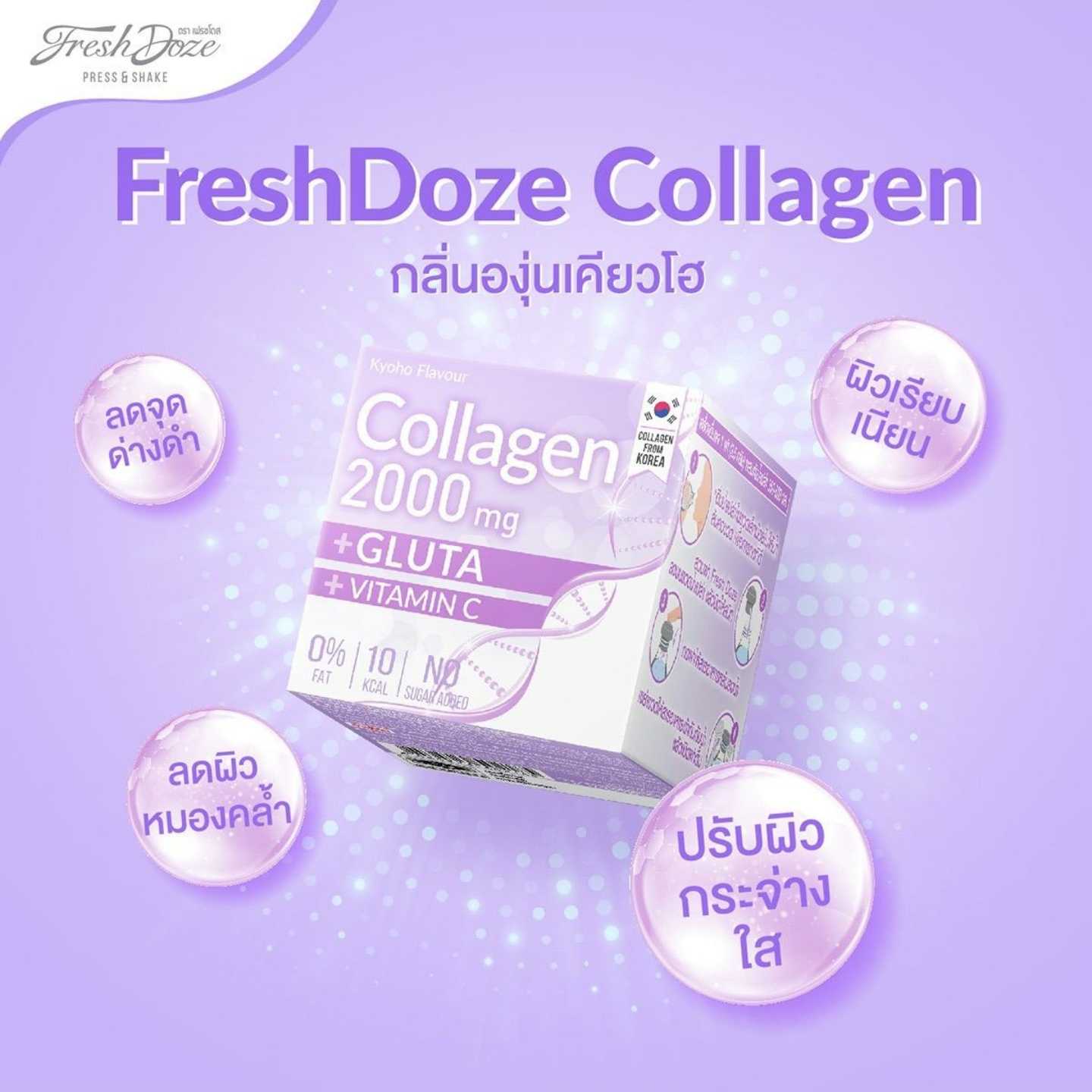 Fresh Doze เฟรชโดส เพรสแอนด์เชค คอลลาเจน 2000 กลูต้า กลิ่นองุ่นเคียวโฮ ...
