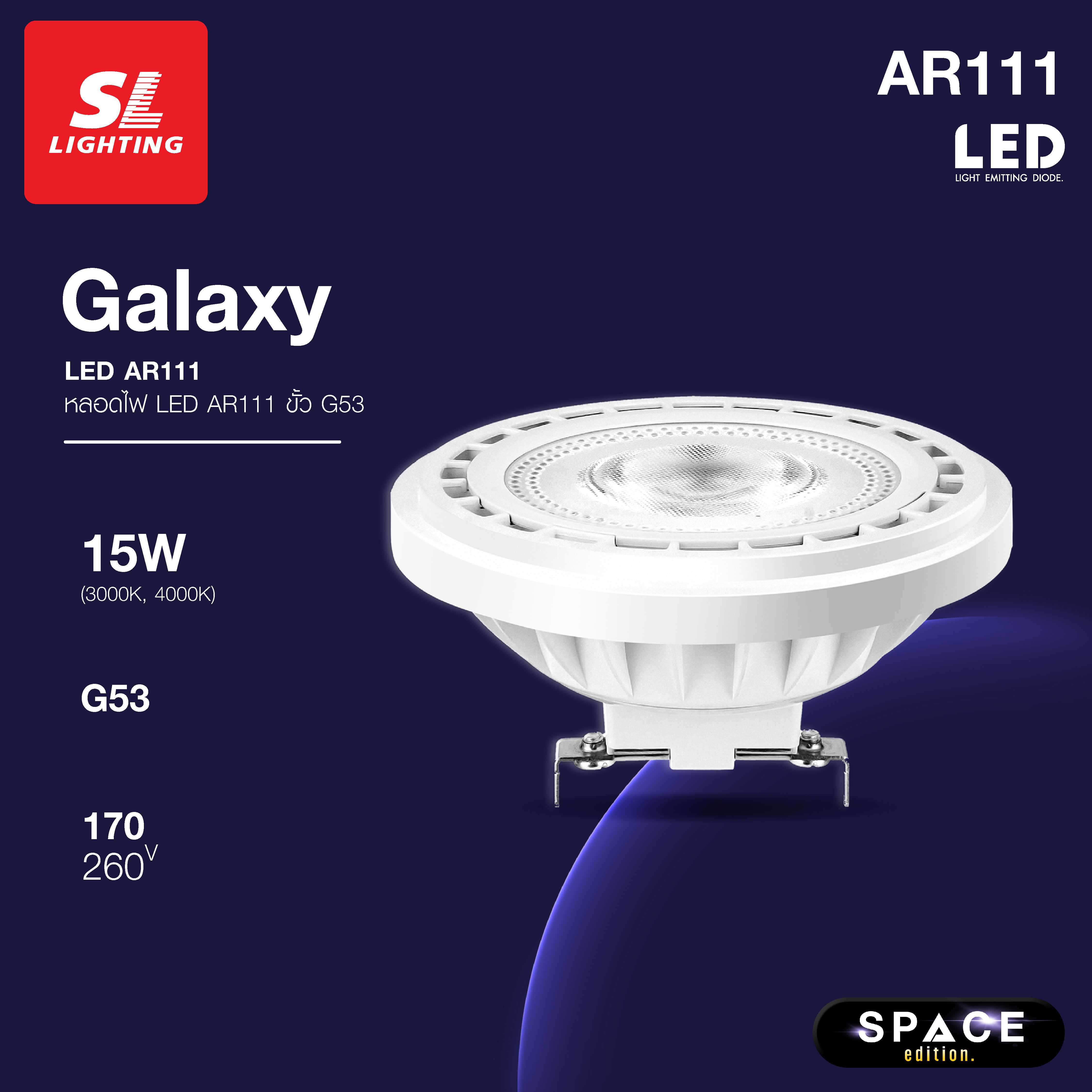 SL LIGHTING | LED GALAXY AR111 15W ขั้วหลอด G53 มี 2 แสงให้เลือก 3000K, 4000K | LINE SHOPPING