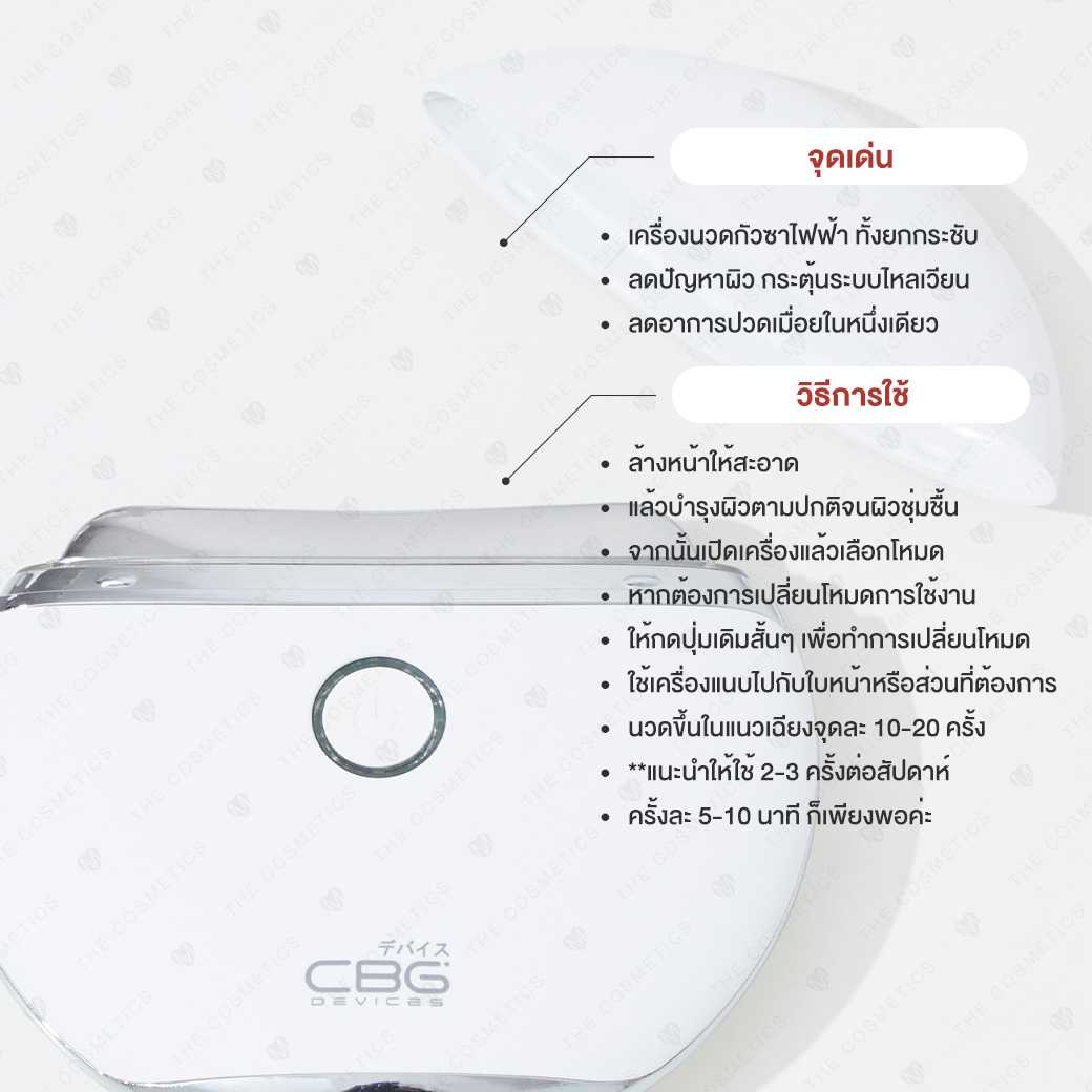 CBG Devices Guasha Beam | LINE SHOPPING