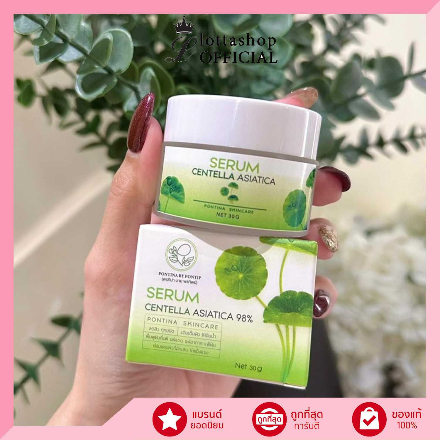 1กระปุก เซรั่มใบบัวบก พรทิน่า Serum Centella Asiatica 98 30g Line