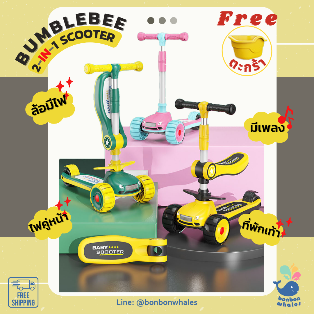 Bumblebee 2-in-1 Scooter | LINE SHOPPING