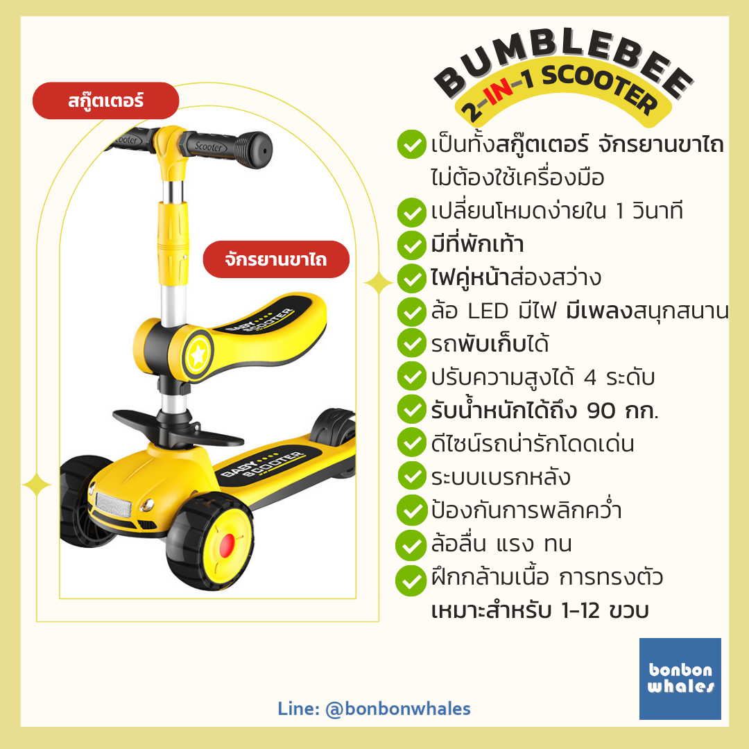 Bumblebee 2-in-1 Scooter | LINE SHOPPING