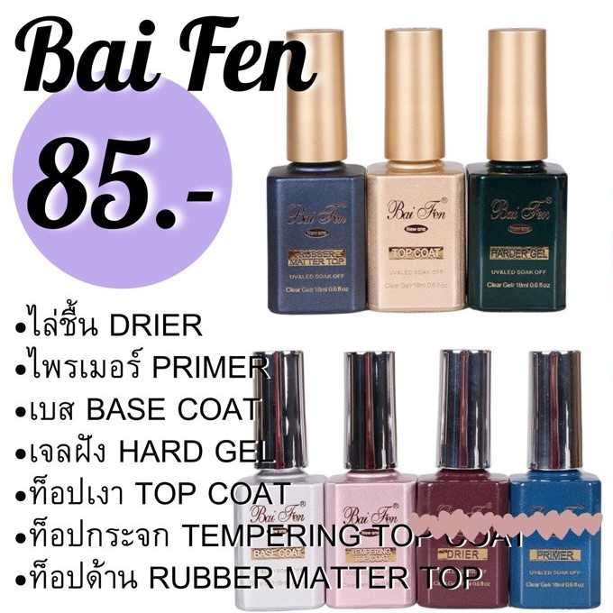 BaiFen รุ่นใหม่ เบส ท็อป ไล่ชื้น ของแท้ | LINE SHOPPING