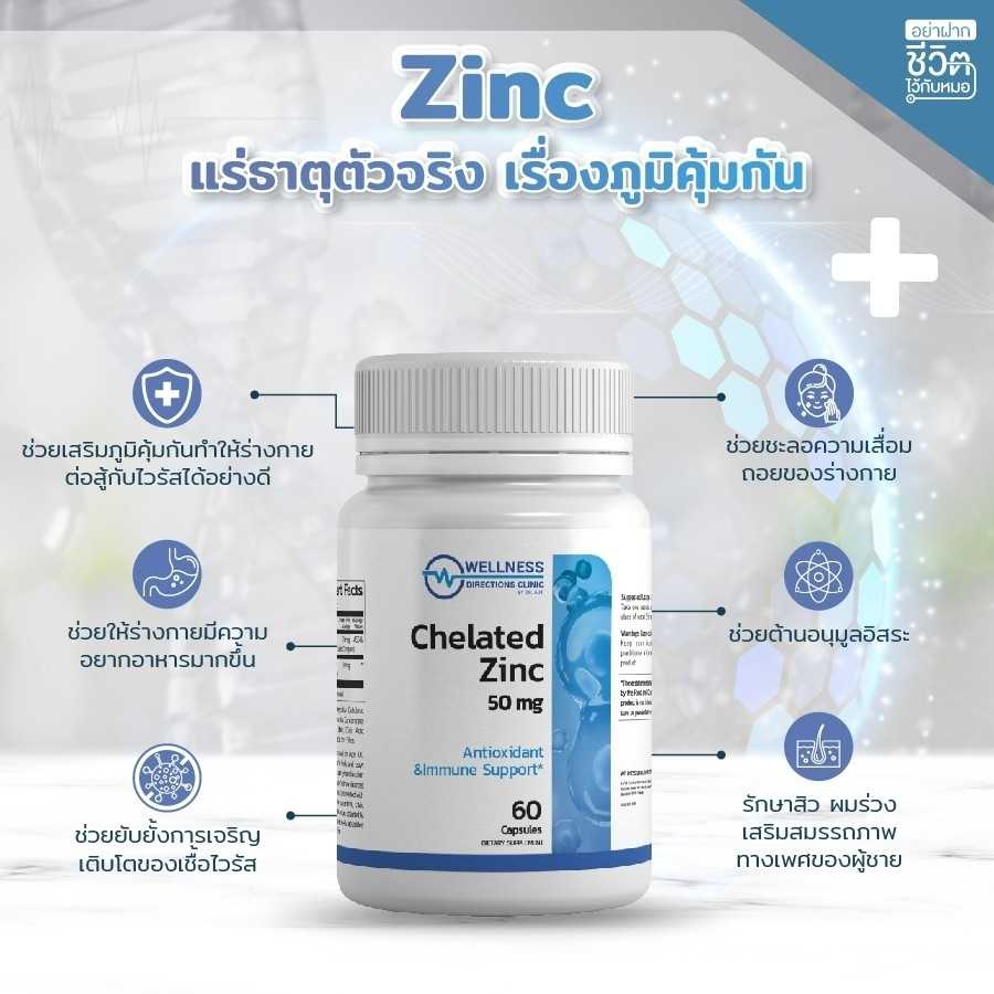 Chelated Zinc 50mg 60 capsules | LINE SHOPPING