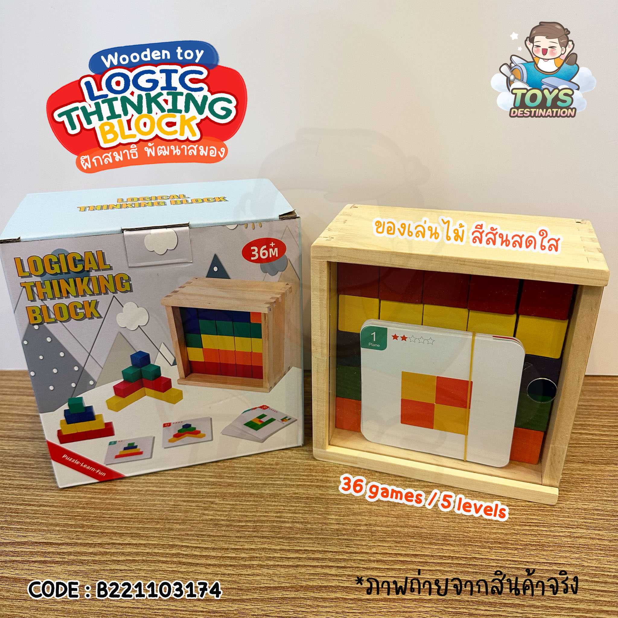 บล็อคไม้ บล็อคลูกบาศก์ไม้ Logical Thinking Blocks พร้อมการ์ดโจทย์ 5 เล ...
