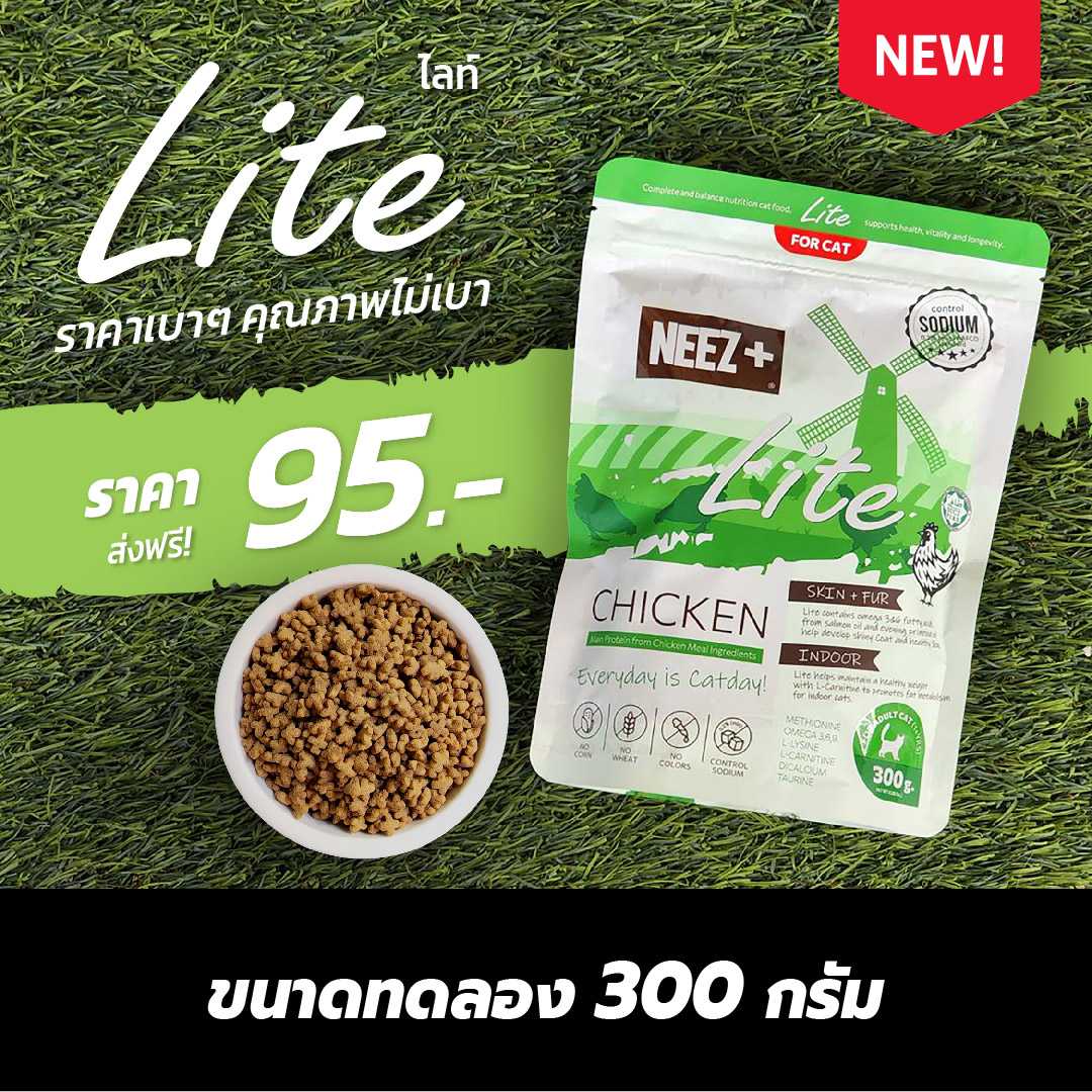 NEEZ Plus Lite Chicken Indoor เหมาะกับแมว 1 ปีขึ้นไป อาหารแมว ไม่มี ...