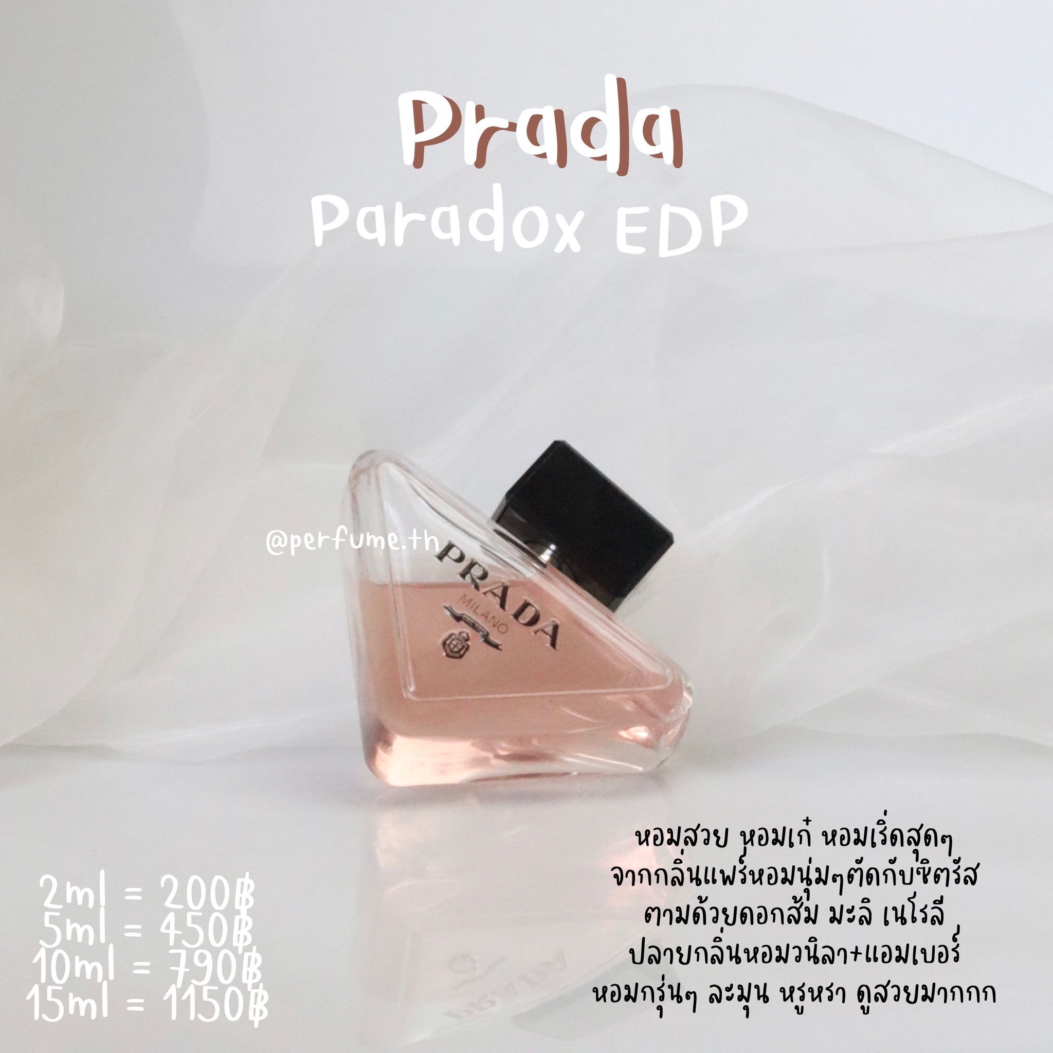 ตัวใหม่ล่าสุด Prada Paradoxe EDP | LINE SHOPPING