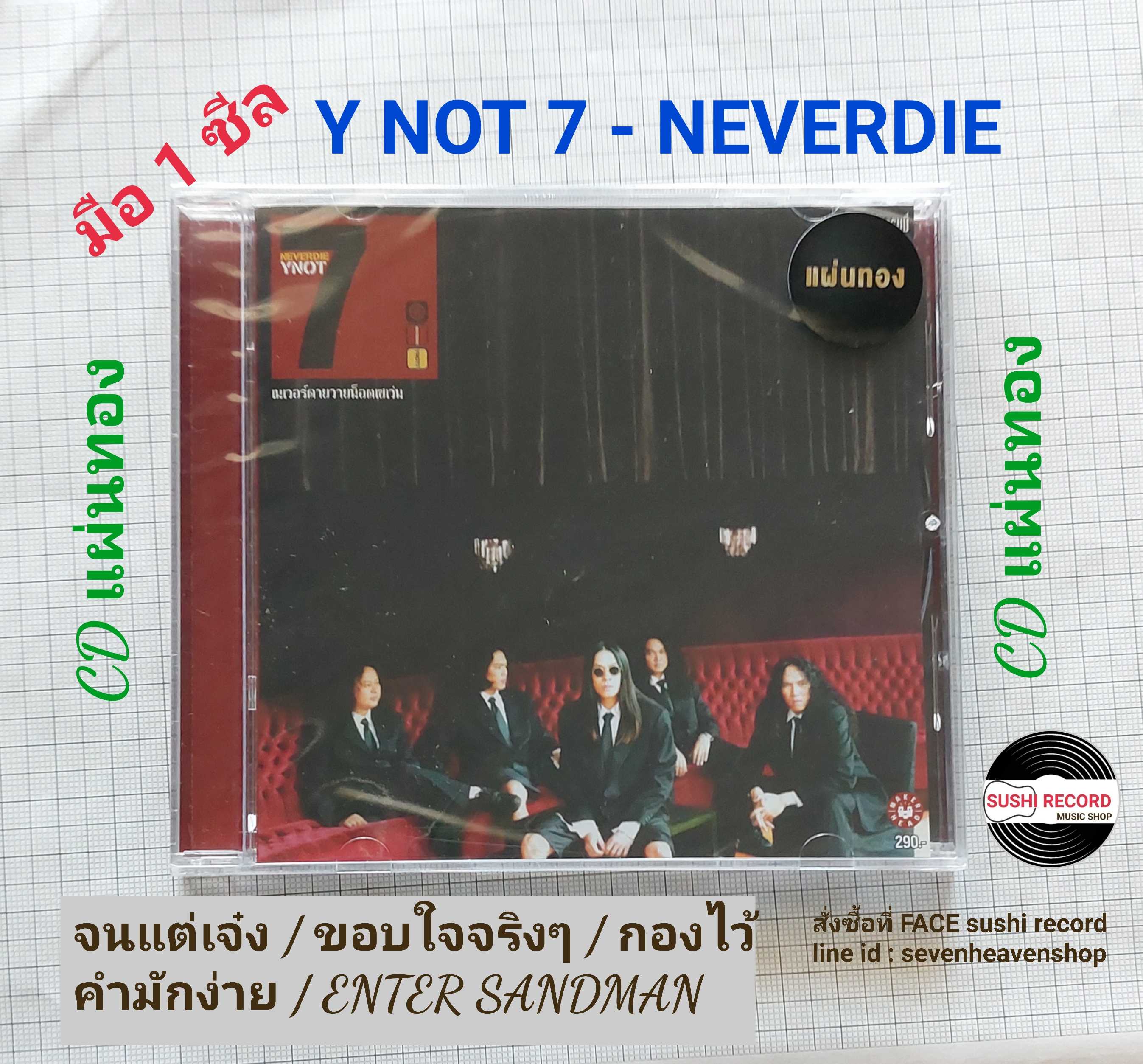 มือ1 CD Y Not 7 อัลบั้ม Neverdie | LINE SHOPPING