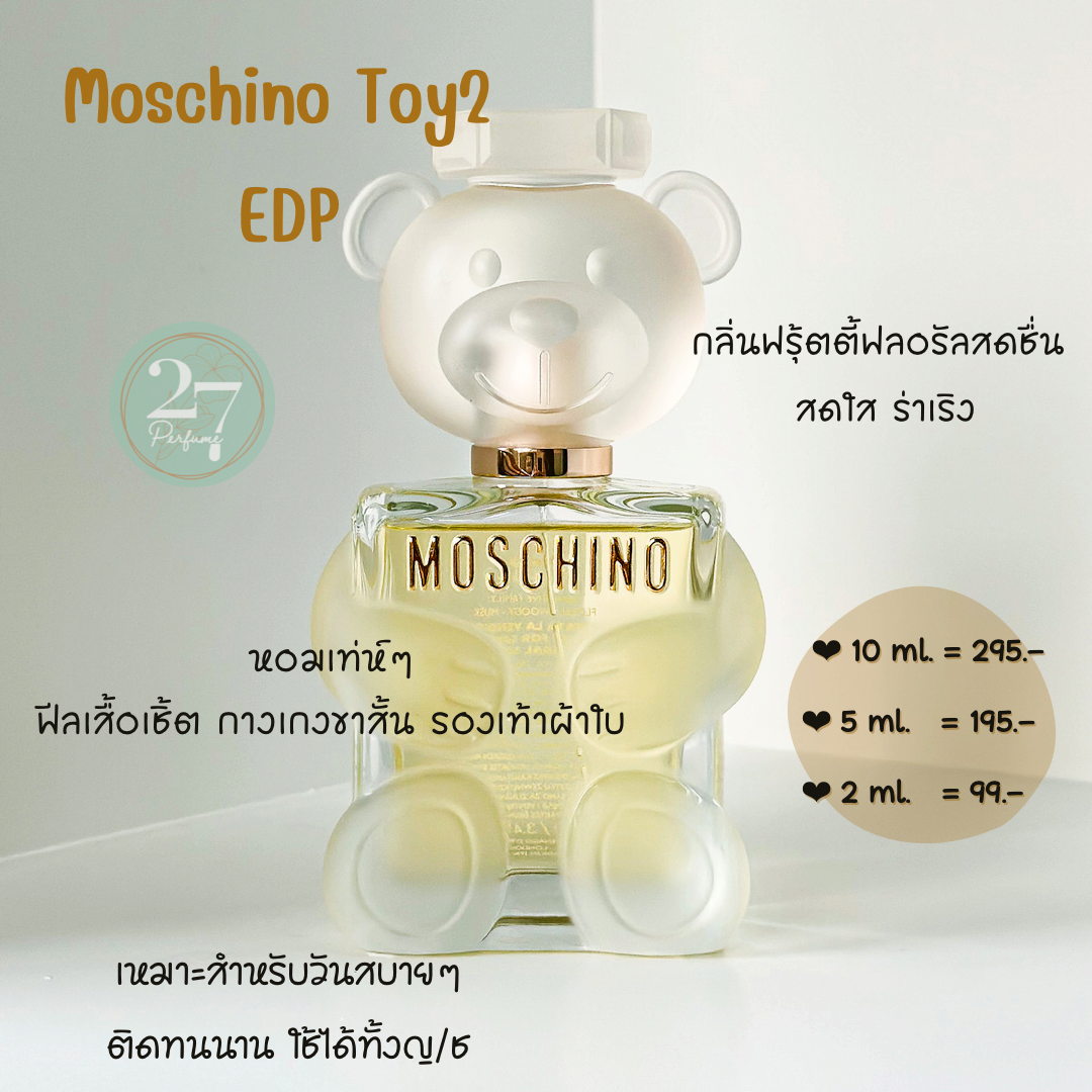 น้ำหอมแท้แบ่งขายMoschino Toy2 EDP | LINE SHOPPING
