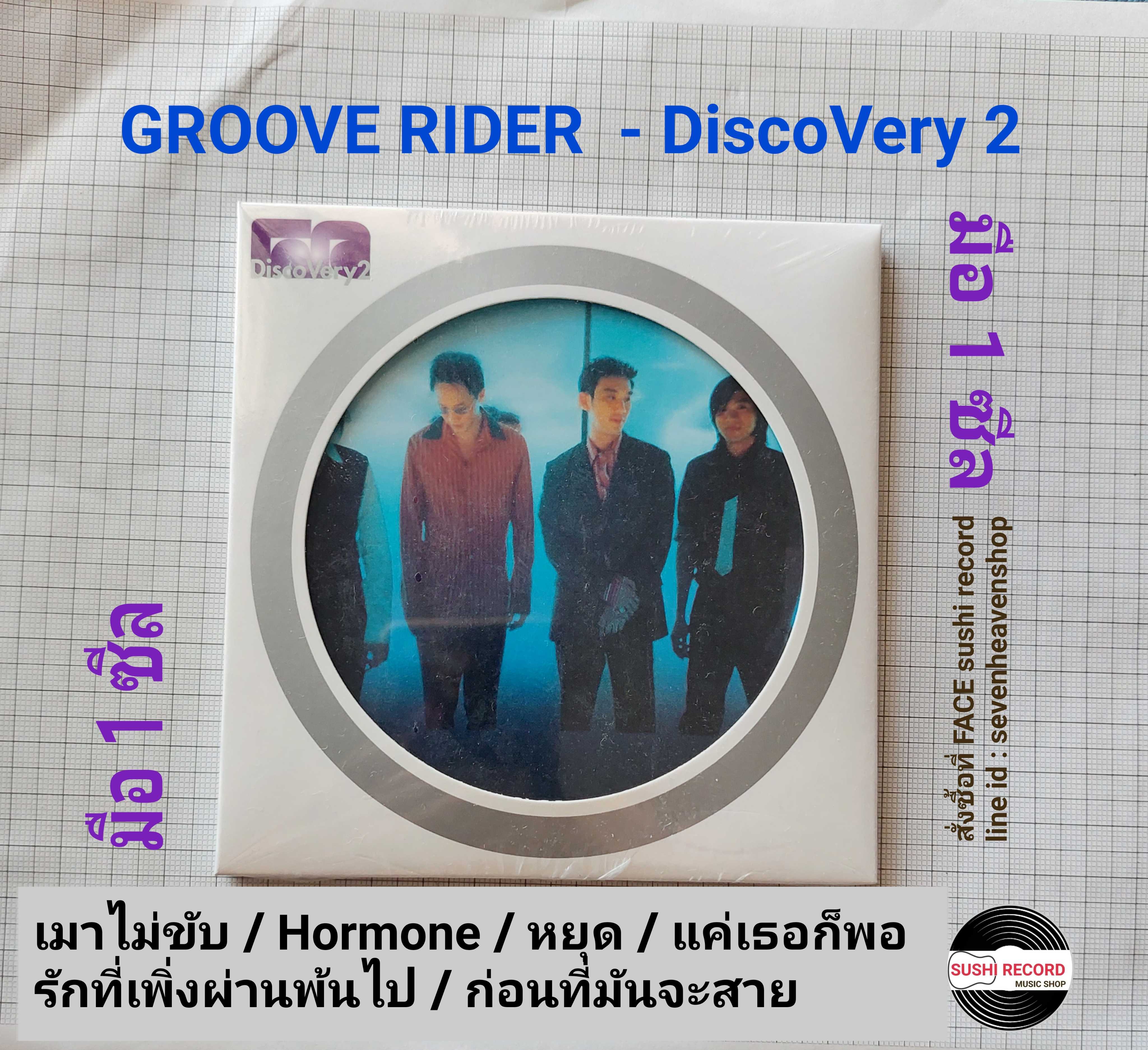 มือ1 CD Groove Rider อัลบั้ม Discovery | LINE SHOPPING
