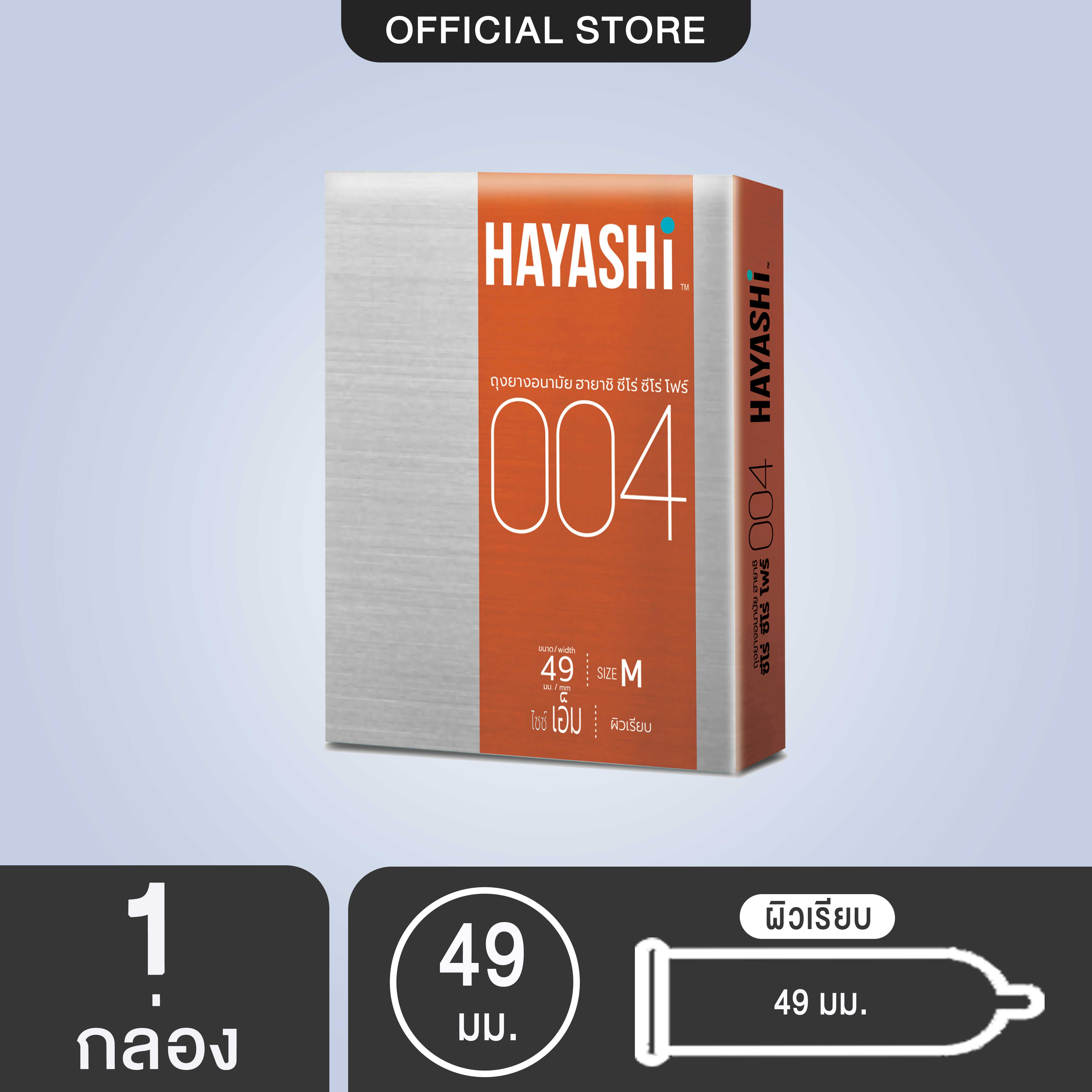 Hayashi ถุงยางอนามัย ฮายาชิ 004 | LINE SHOPPING