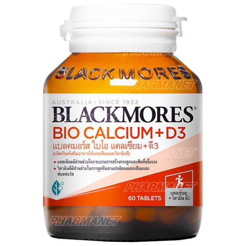 BLACKMORES BIO CALCIUM D3 TAB 60'S แบลคมอร์ส ไบโอ แคลเซียม+ดี3 | LINE ...