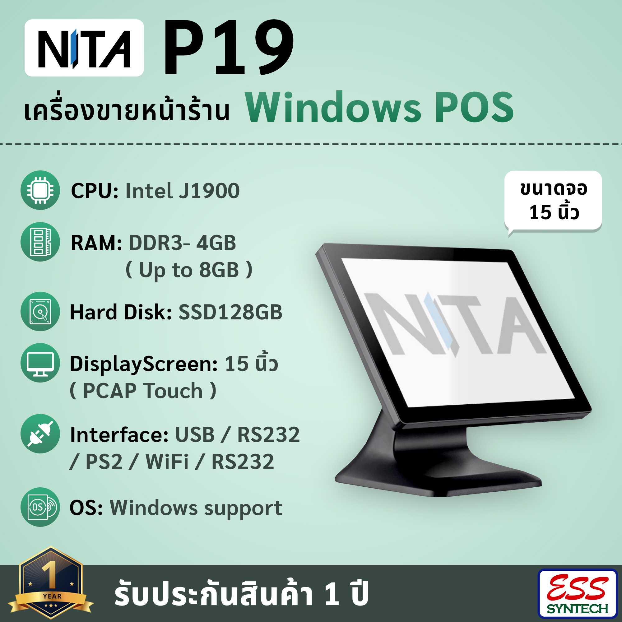 Windows POS ยี่ห้อ NITA รุ่น P30 (CPU : Core i3) | LINE SHOPPING