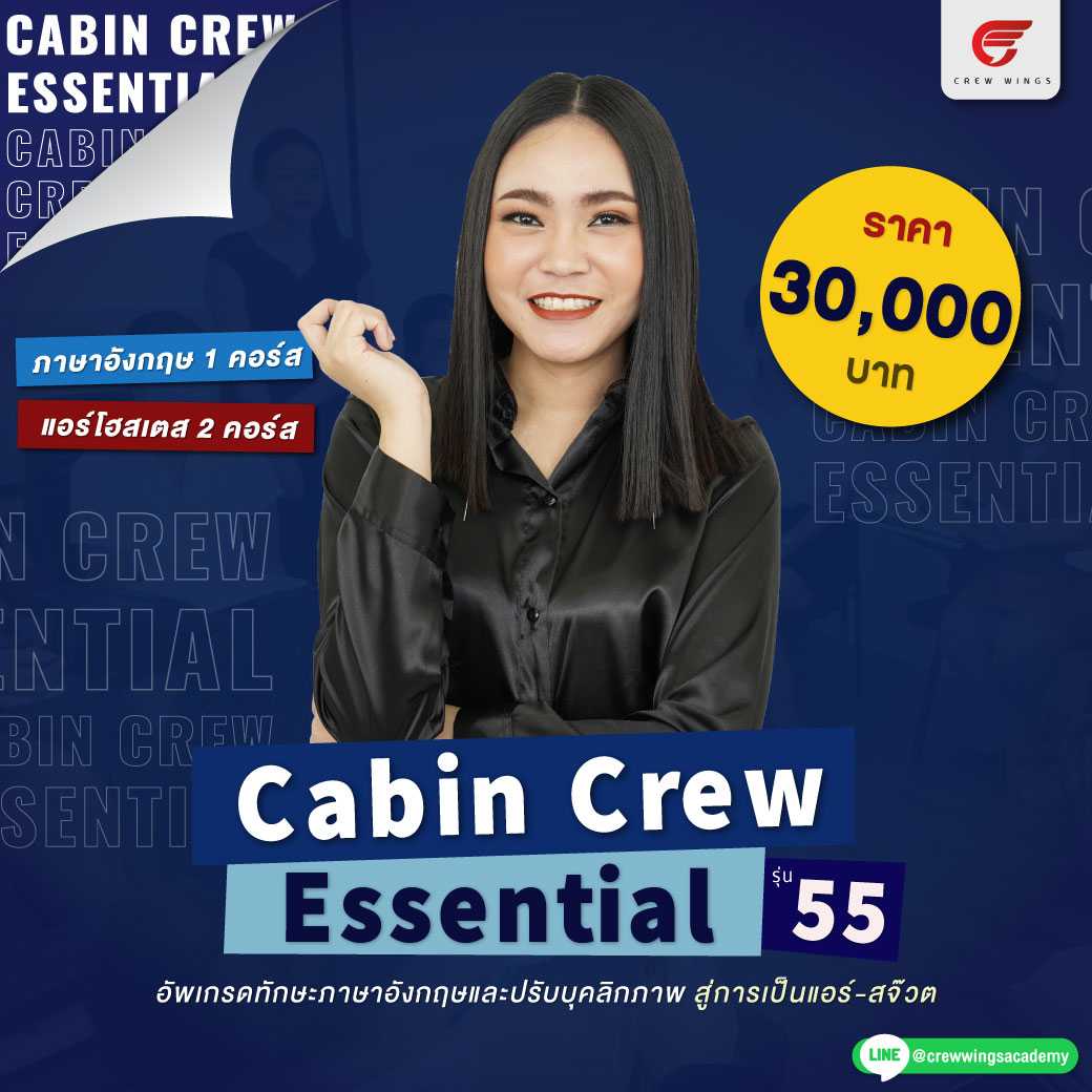 Cabin Crew Essential | LINE SHOPPING