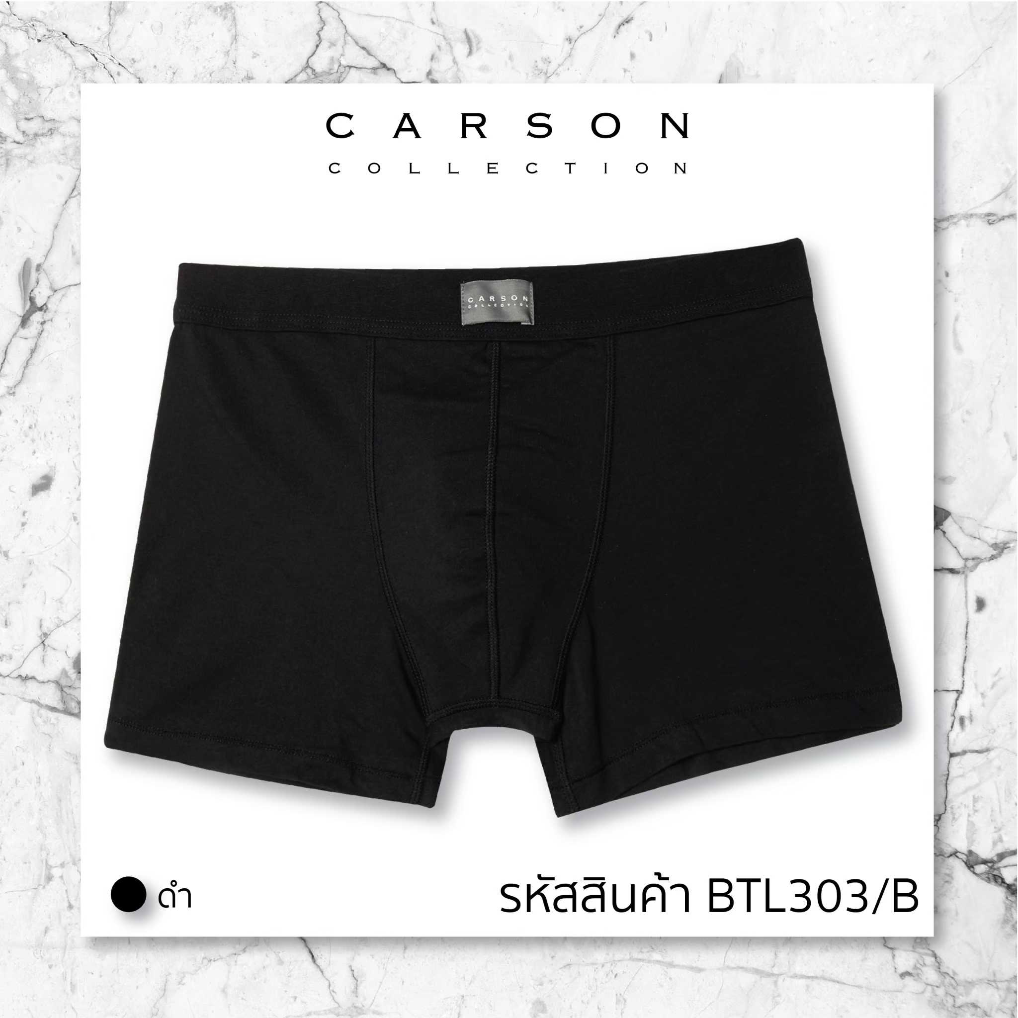 ชุดชั้นในชาย | Carson Collection | บ็อกเซอร์ | ผ้า Cotton Lycra แพ็ค 1 ...