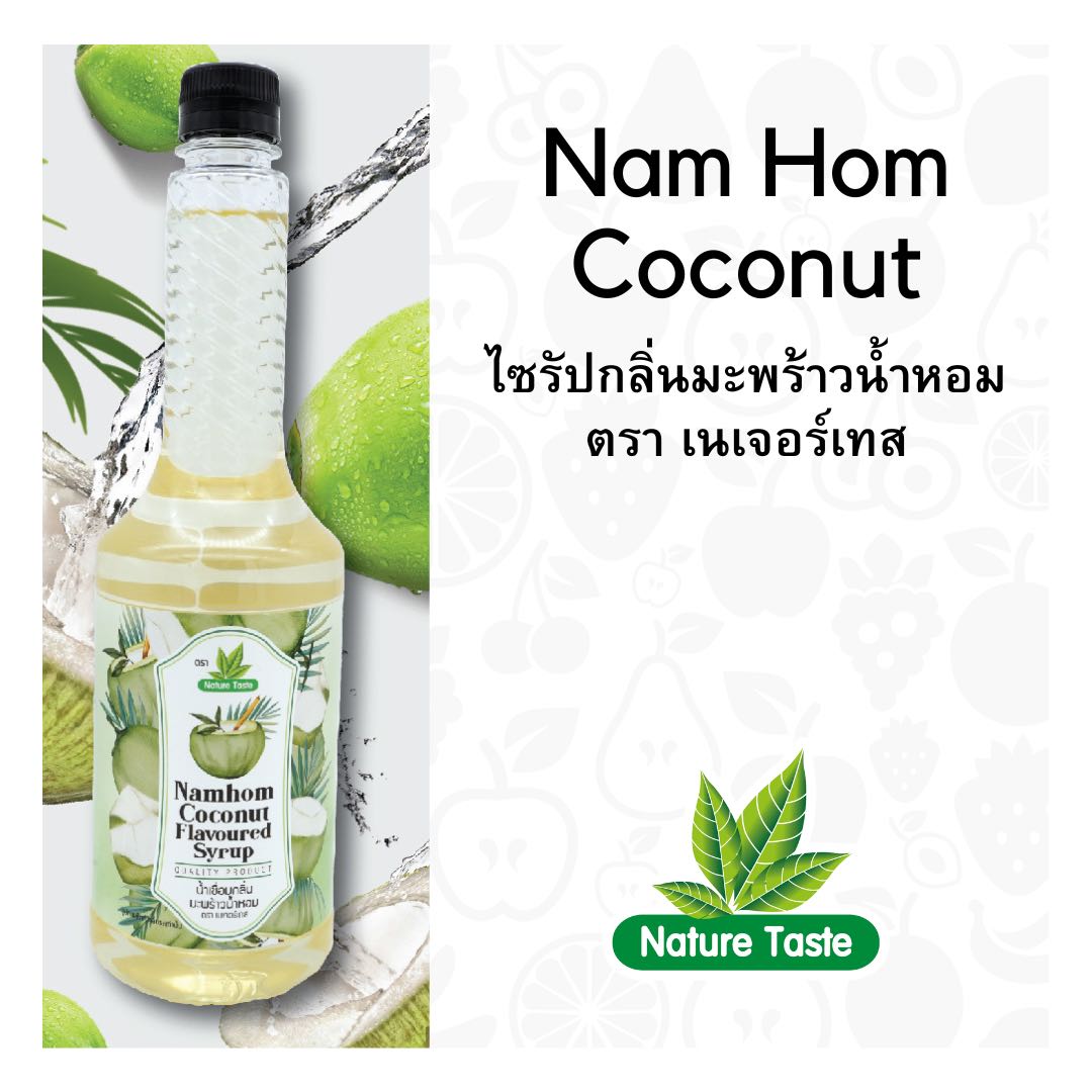 Nam Hom Coconut Syrup | LINE SHOPPING