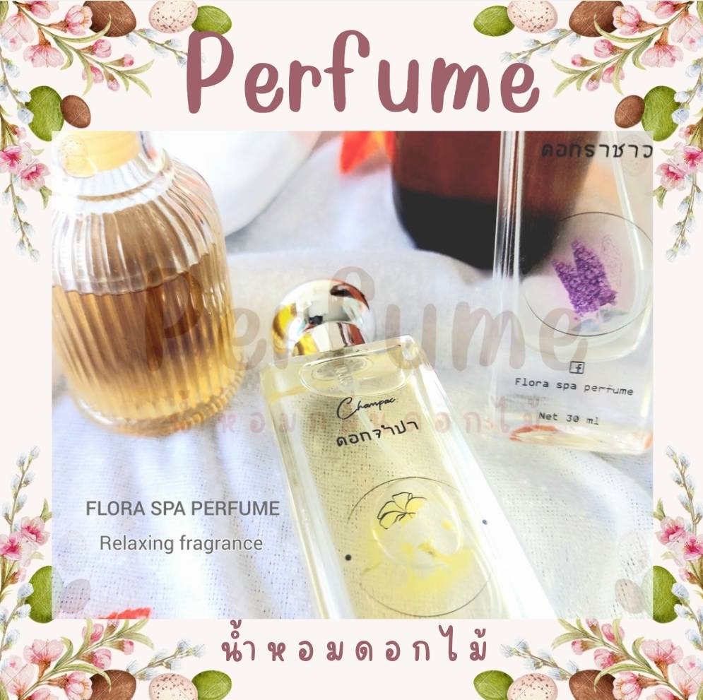 Flora spa perfume| น้ำหอมดอกไม้ | LINE SHOPPING
