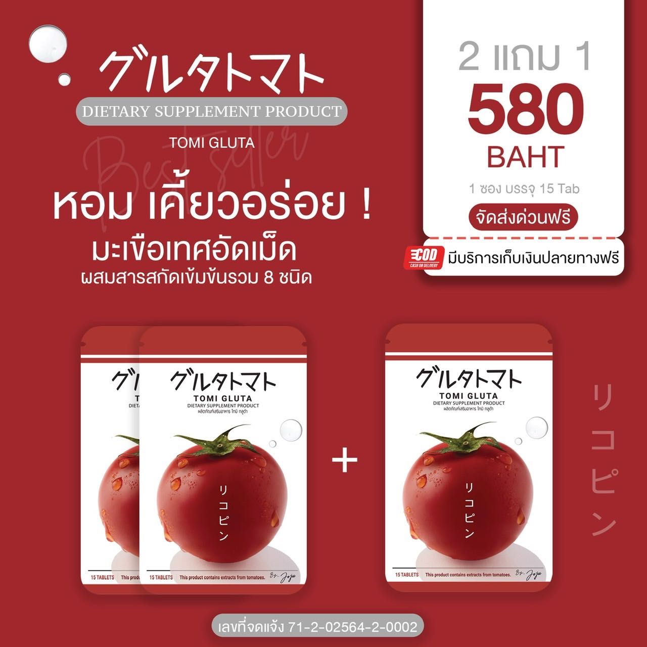 TOMI 2แถม1 โทมิมะเขือเทศอัดเม็ด🍅 | LINE SHOPPING