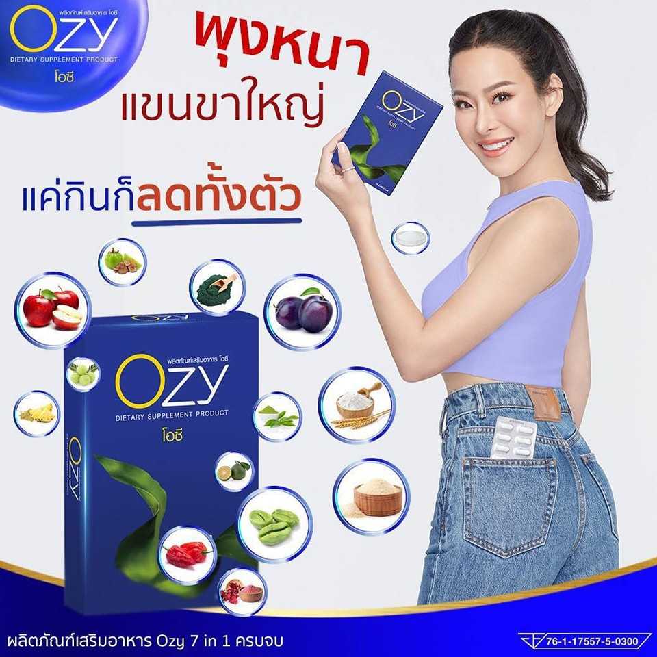 OZY โอซี อาหารเสริมลดน้ำหนัก | LINE SHOPPING