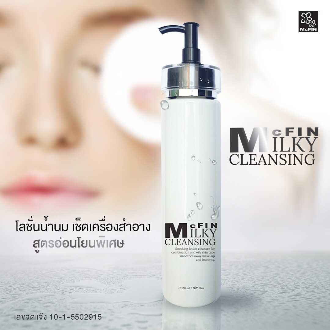 Cleansing Milk Lotion โลชั่นน้ำนมเช็ดเครื่องสำอาง สูตรอ่อนโยนพิเศษ