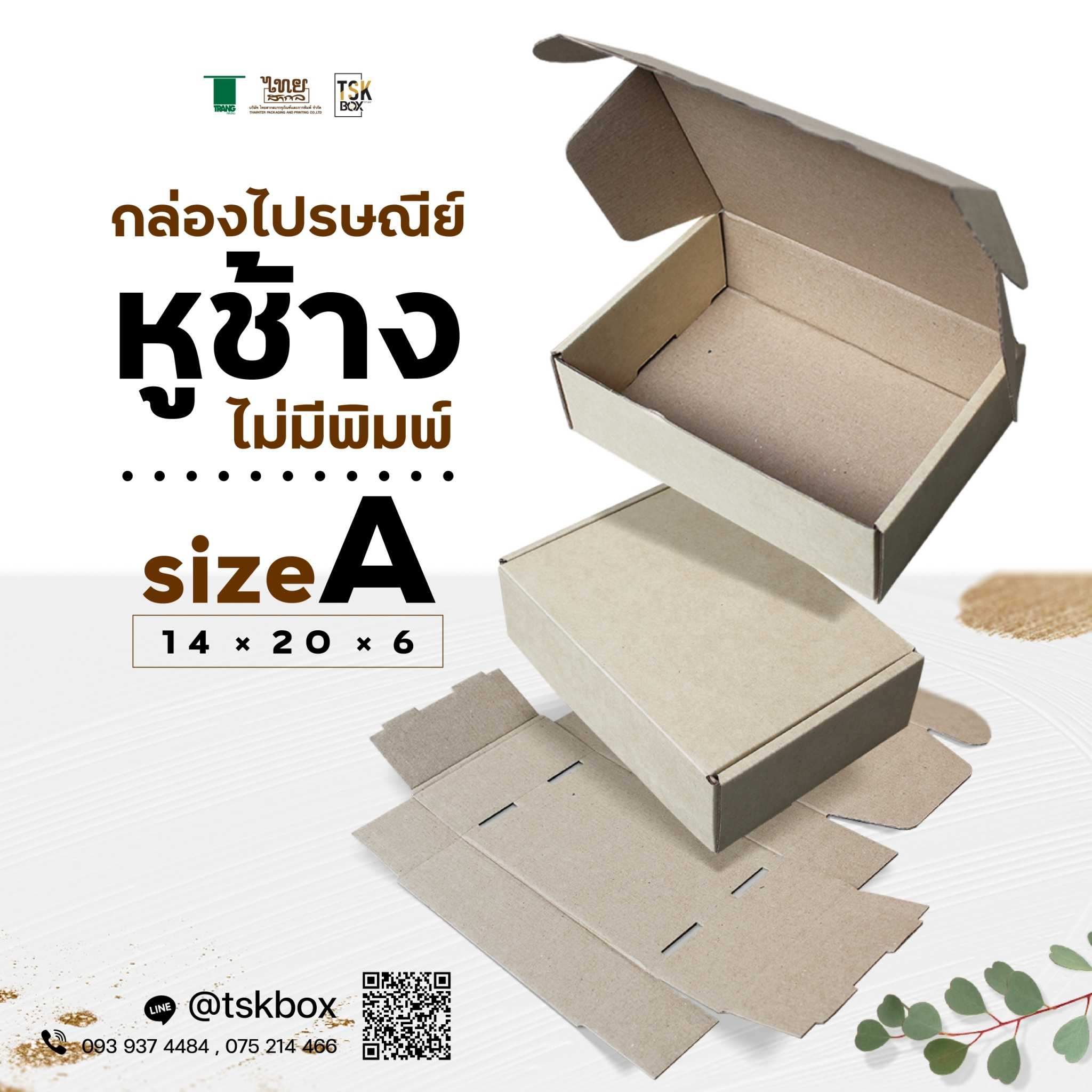 กล่องไดคัทหูช้าง A ไม่พิมพ์ลาย | LINE SHOPPING