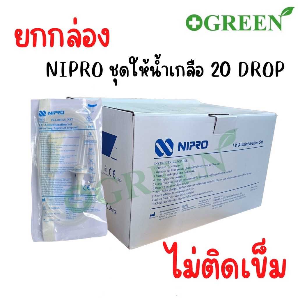 (ยกกล่อง 100 ชุด) Nipro IV Set สายชุดให้น้ำเกลือ | LINE SHOPPING
