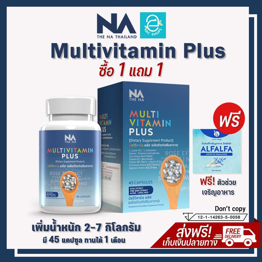 [ ส่งฟรี ] Multivitamin Plus - มัลติวิตามิน พลัส วิตามินเพิ่มน้ำหนัก อาหารเสริมเพิ่มน้ำหนัก ...