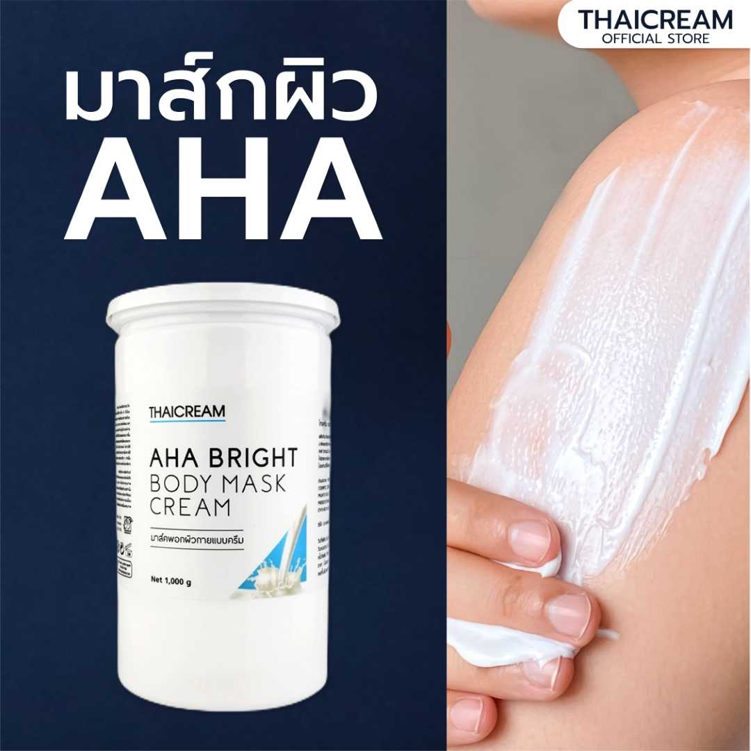 Thaicream Aha Bright Body Mask Cream ไทยครีม มาร์คผิว aha สปา มาส์กผิว ...