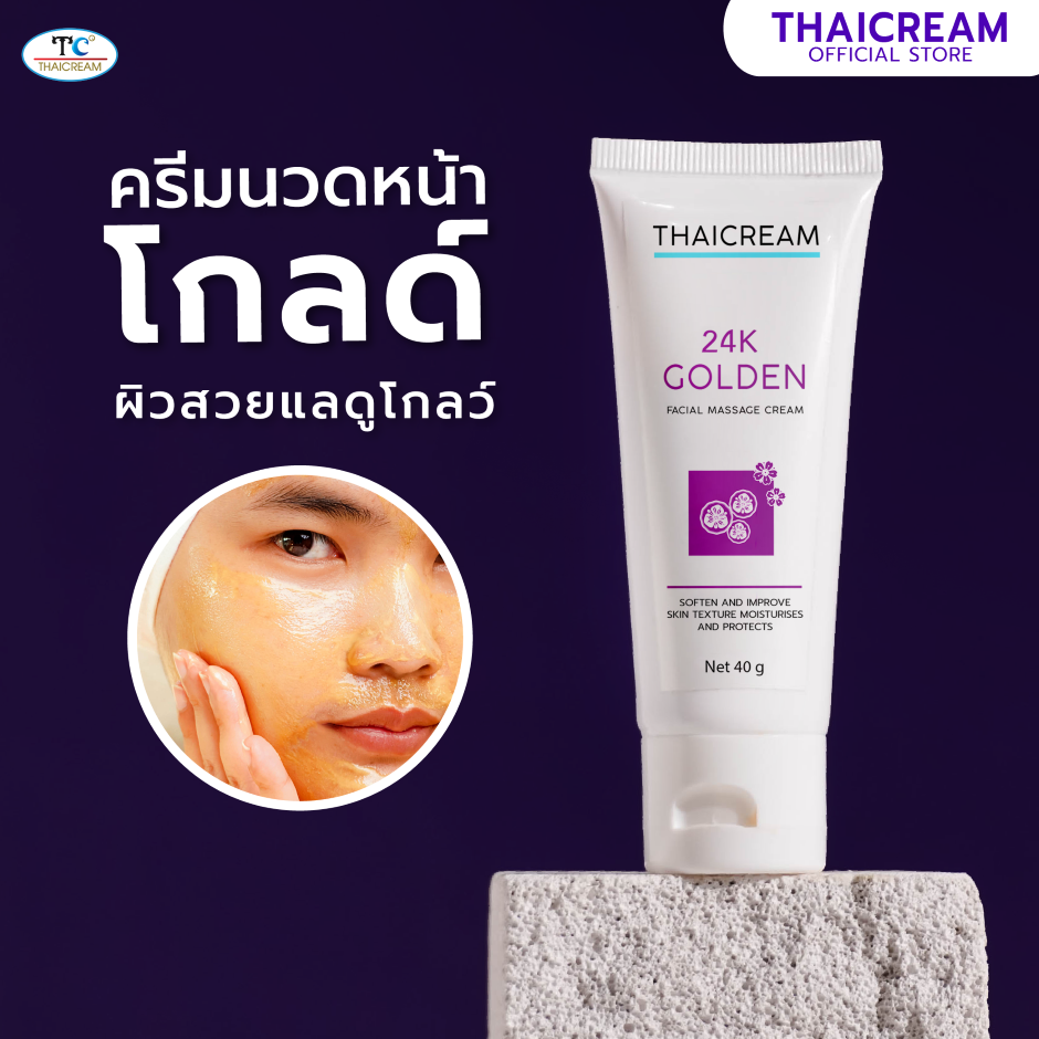 Thaicream 24k gold facial massage cream ไทยครีม ครีมนวดหน้า ครีมนวดหน้า ...
