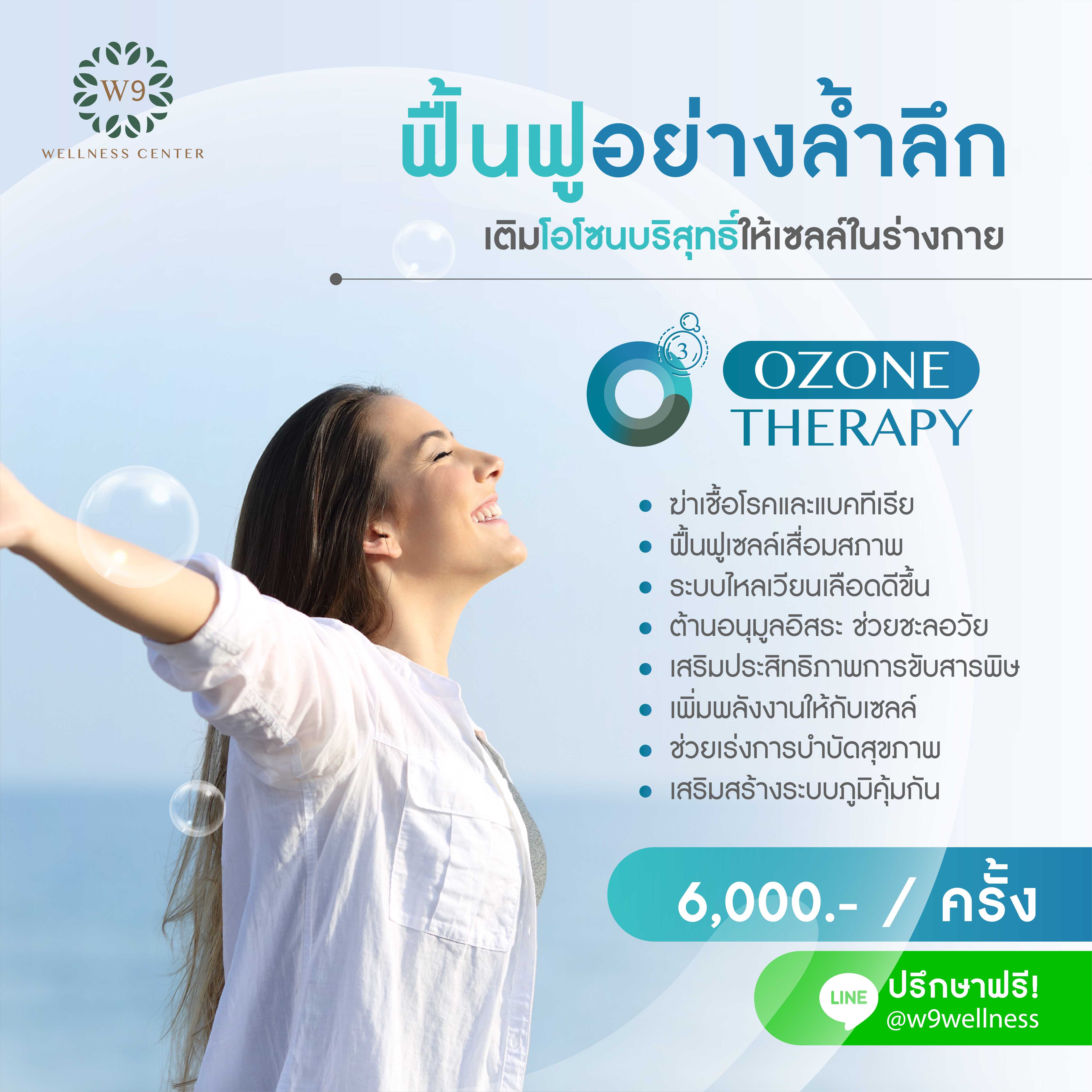 Ozone Therapy | LINE SHOPPING