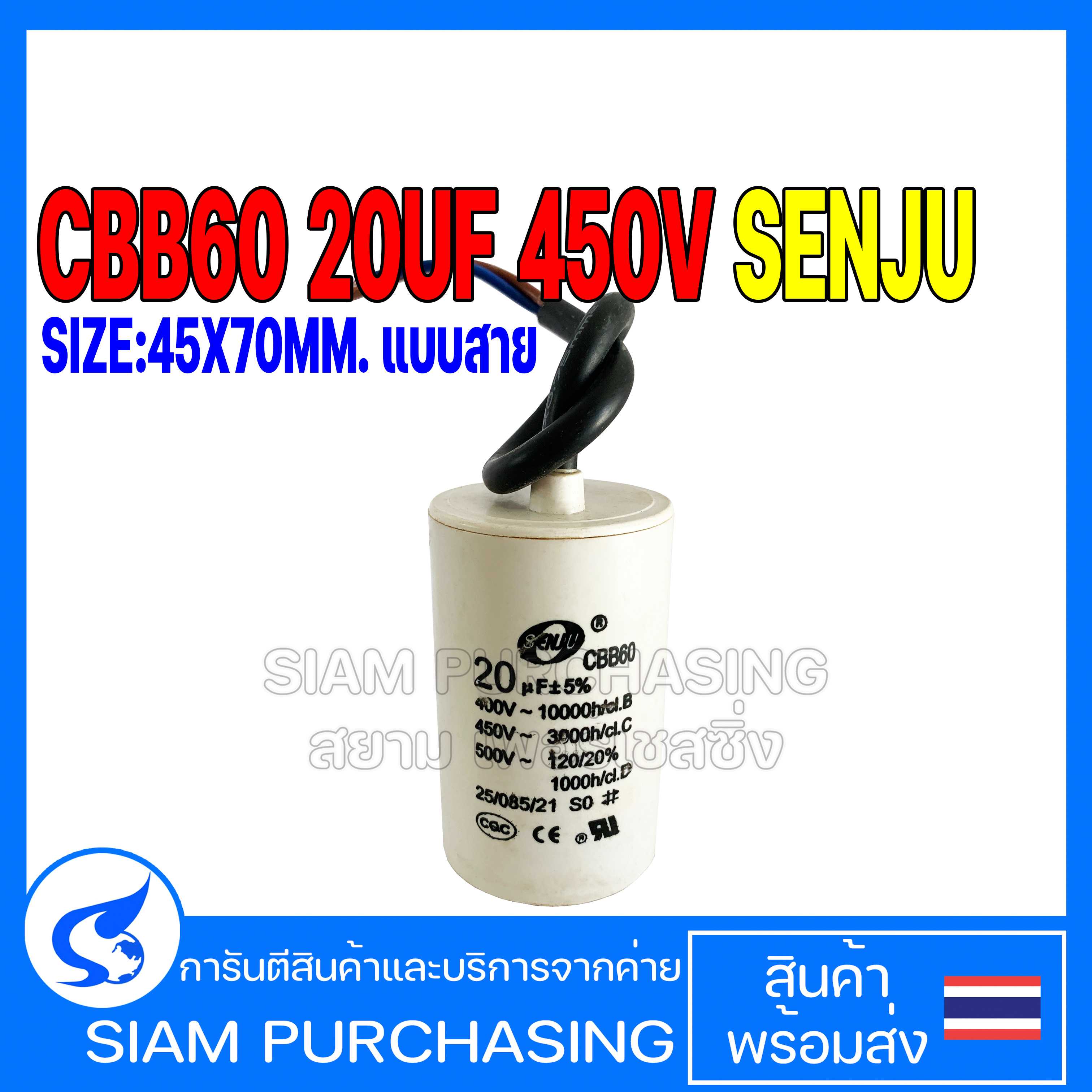 RUN CAPACITOR แคปรัน CBB60 20UF 450V SENJU SIZE 45X70MM. แบบสาย | LINE ...