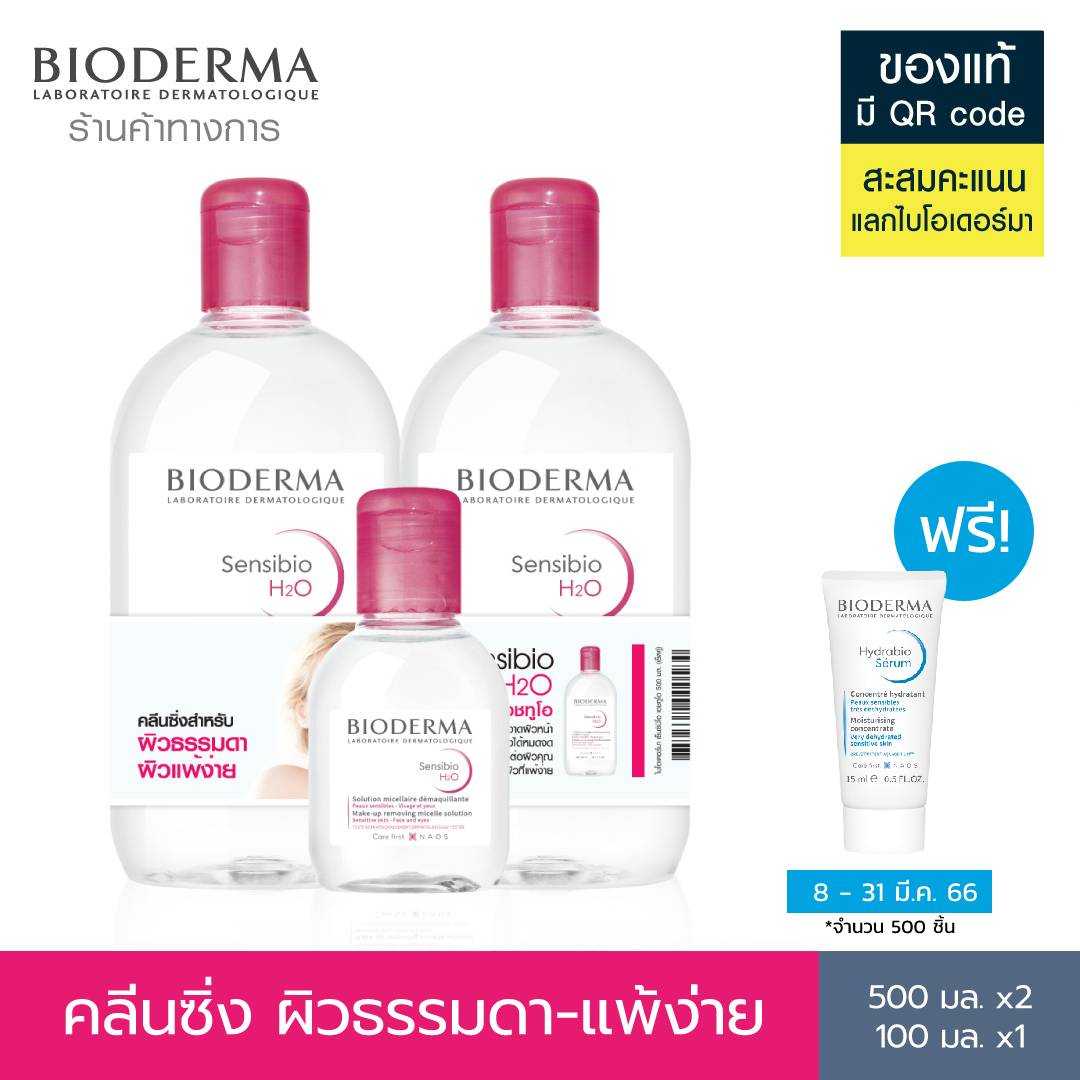 Bioderma Thailand | LINE SHOPPING