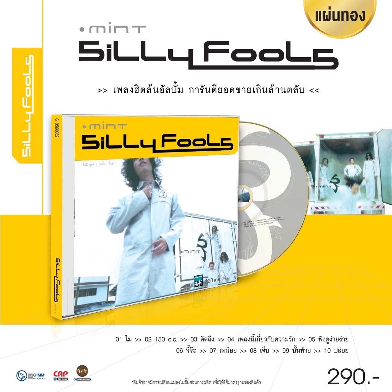 มือ1 Silly Fools อัลบั้ม Mint | LINE SHOPPING