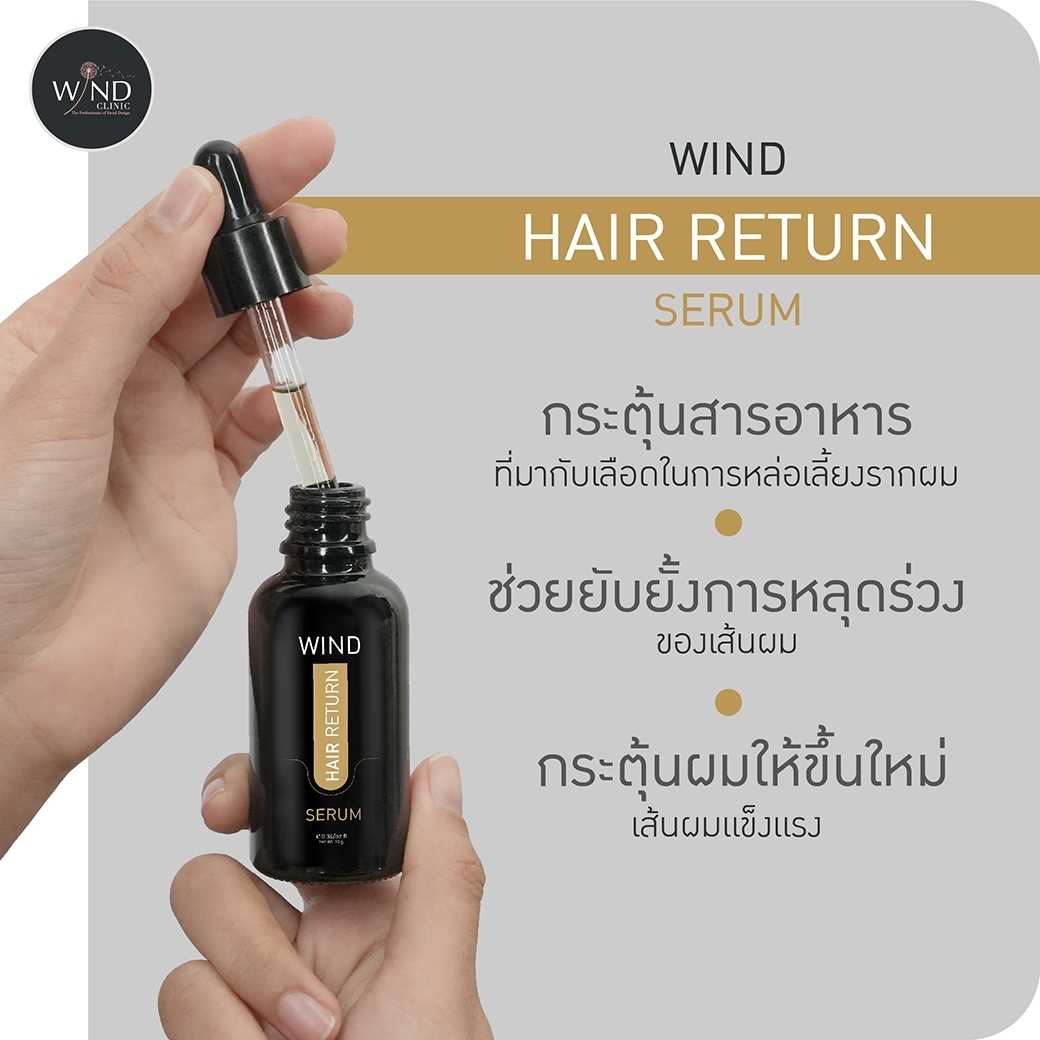 WIND HAIR RETURN SERUM | LINE SHOPPING