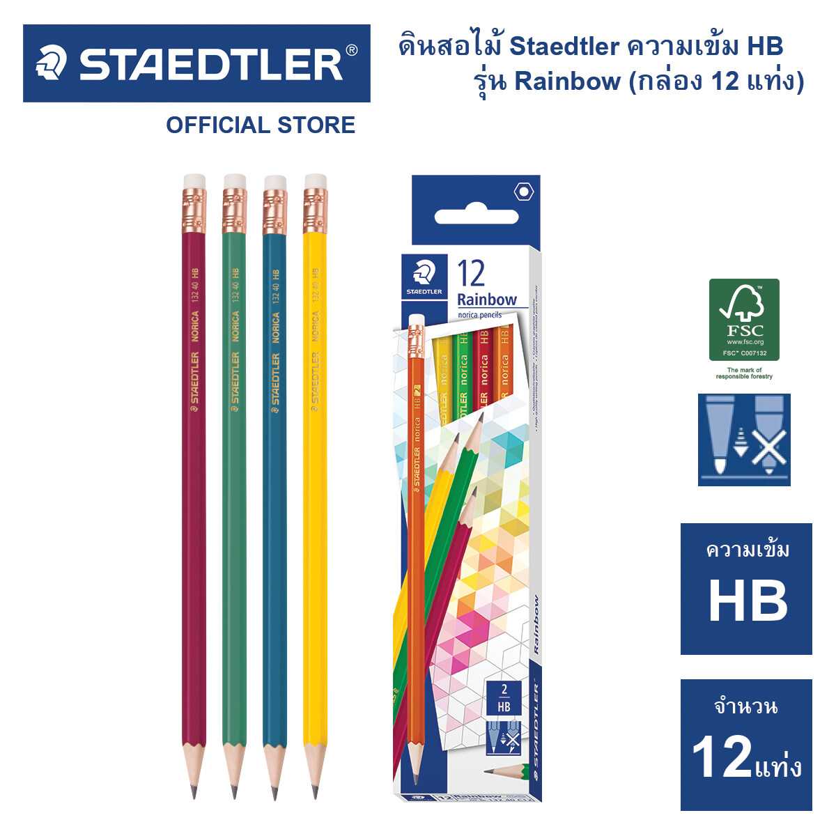 STAEDTLER ดินสอไม้ NORICA Rainbow HB /Pencil | LINE SHOPPING