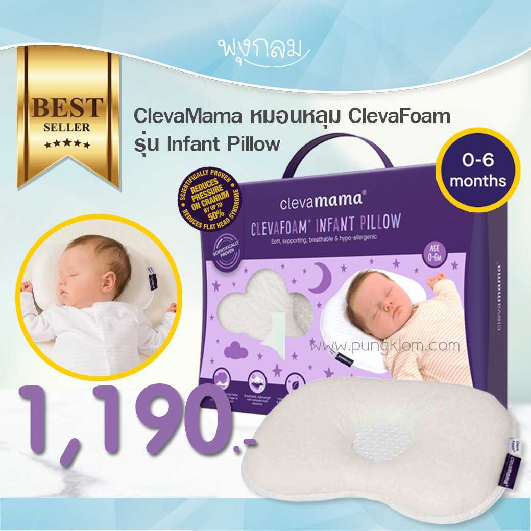 Clevamama หมอนหลุม ClevaFoam รุ่น Infant Pillow (0-6m) | LINE SHOPPING