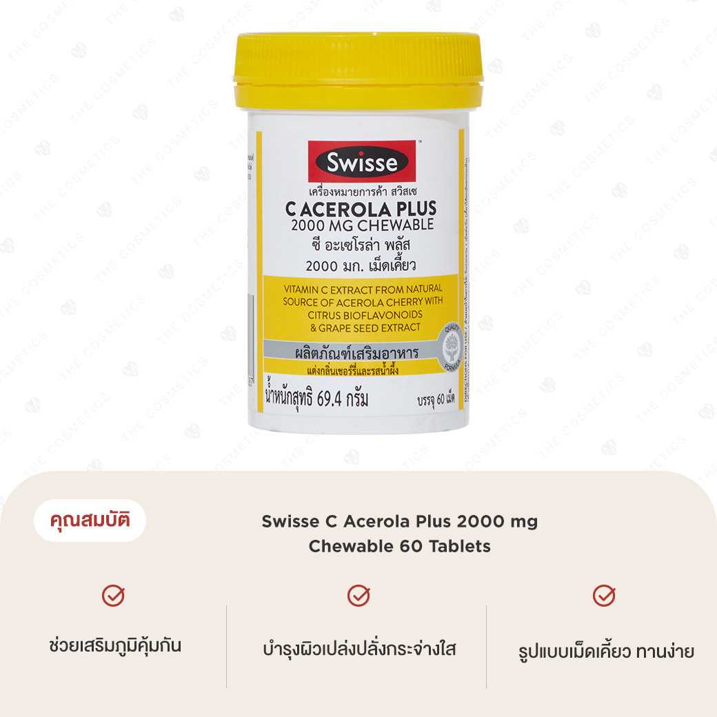 [หมดอายุ Exp. 11/2024] Swisse C Acerola Plus 2000 mg Chewable 60 ...