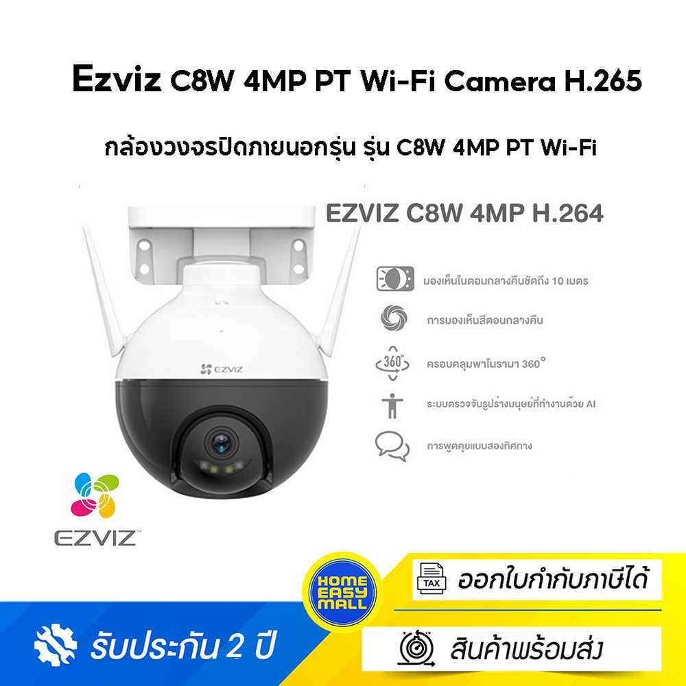 Ezviz (4MP) รุ่น C8W 4MP PT Wi-Fi Camera H.265 : กล้องวงจรปิดภายนอก Wi ...