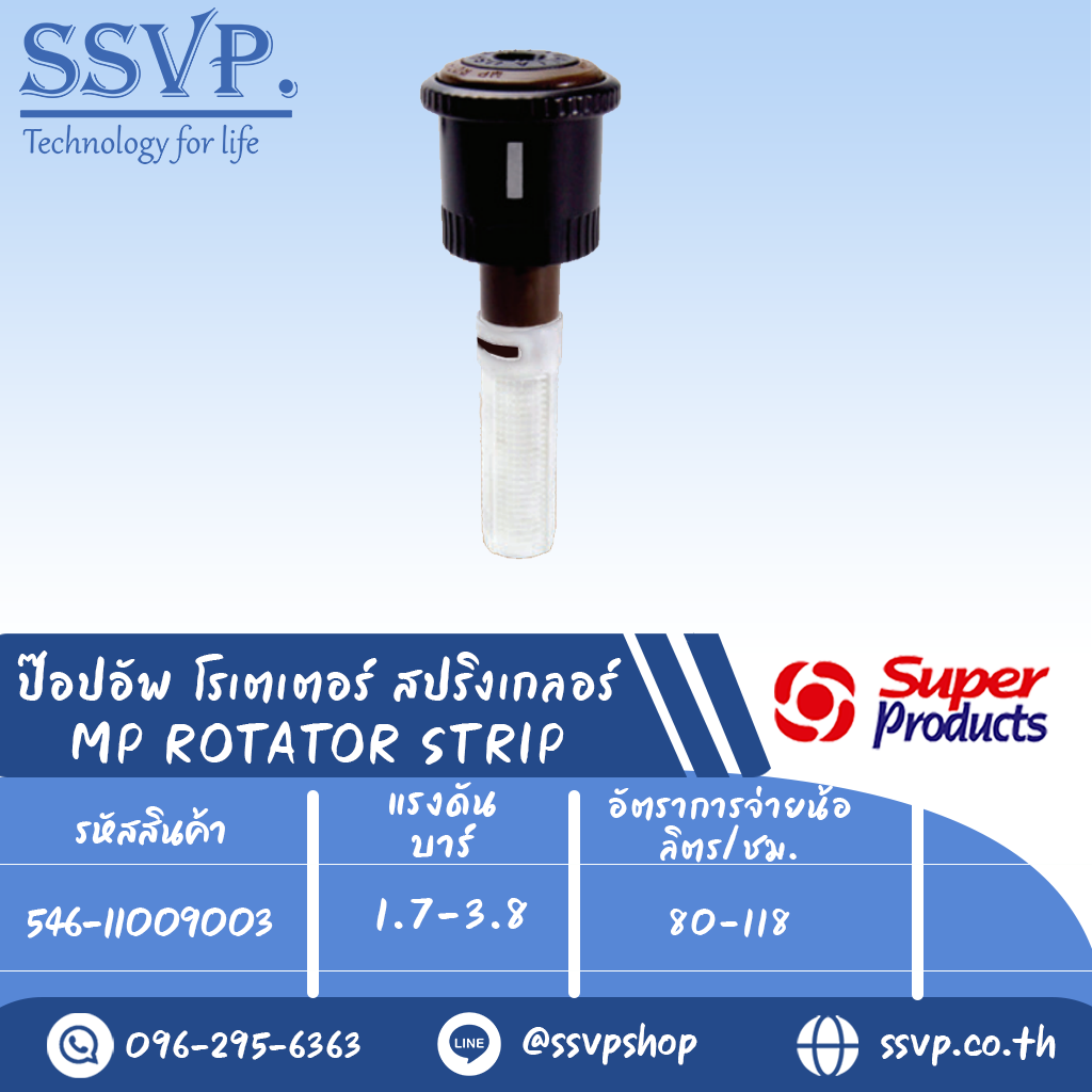 ป๊อปอัพ โรเตเตอร์ MP ROTATOR STRIP รุ่น MP RIGHT STRIP รหัส 546 ...