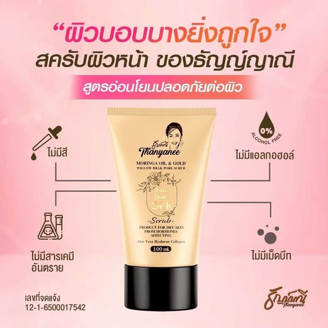 THANYANEE MORINGA & GOLD WILLOW BARK PORE SCRUB | LINE SHOPPING