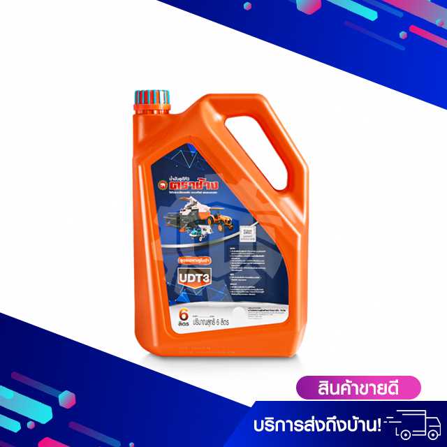 น้ำมัน UDT3 (6 ลิตร) | LINE SHOPPING