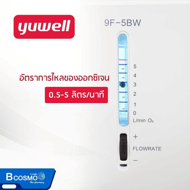 EO0003-5B เครื่องผลิตออกซิเจน YUWELL รุ่น 9F-5BW ขนาด 5 ลิตร | LINE ...