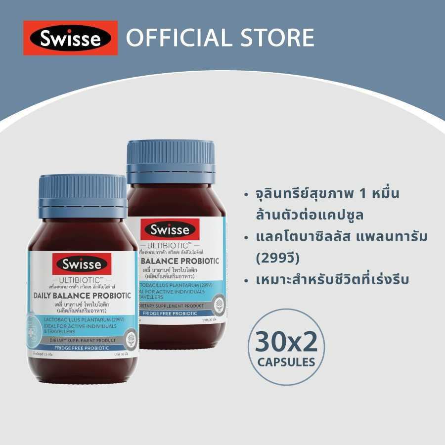 [แพ็คคู่ x2 ]Swisse Daily Balance Probiotic เดลี่ บาลานซ์ โพรไบโอติก | LINE SHOPPING